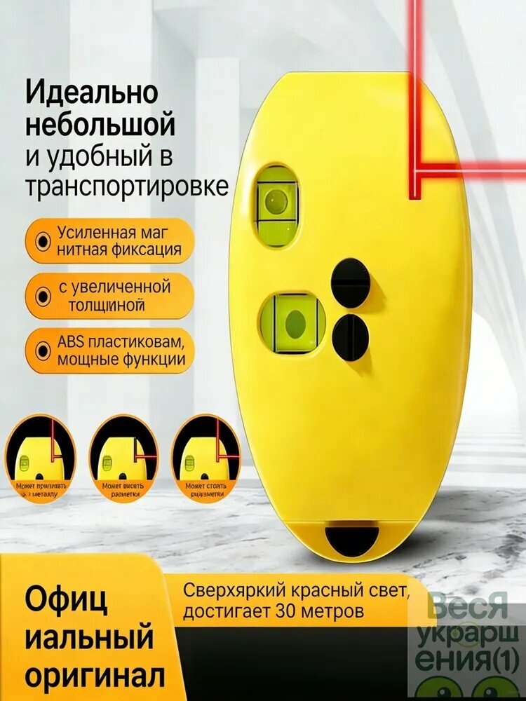 Лазерный уровень/нивелир Красныйлуч