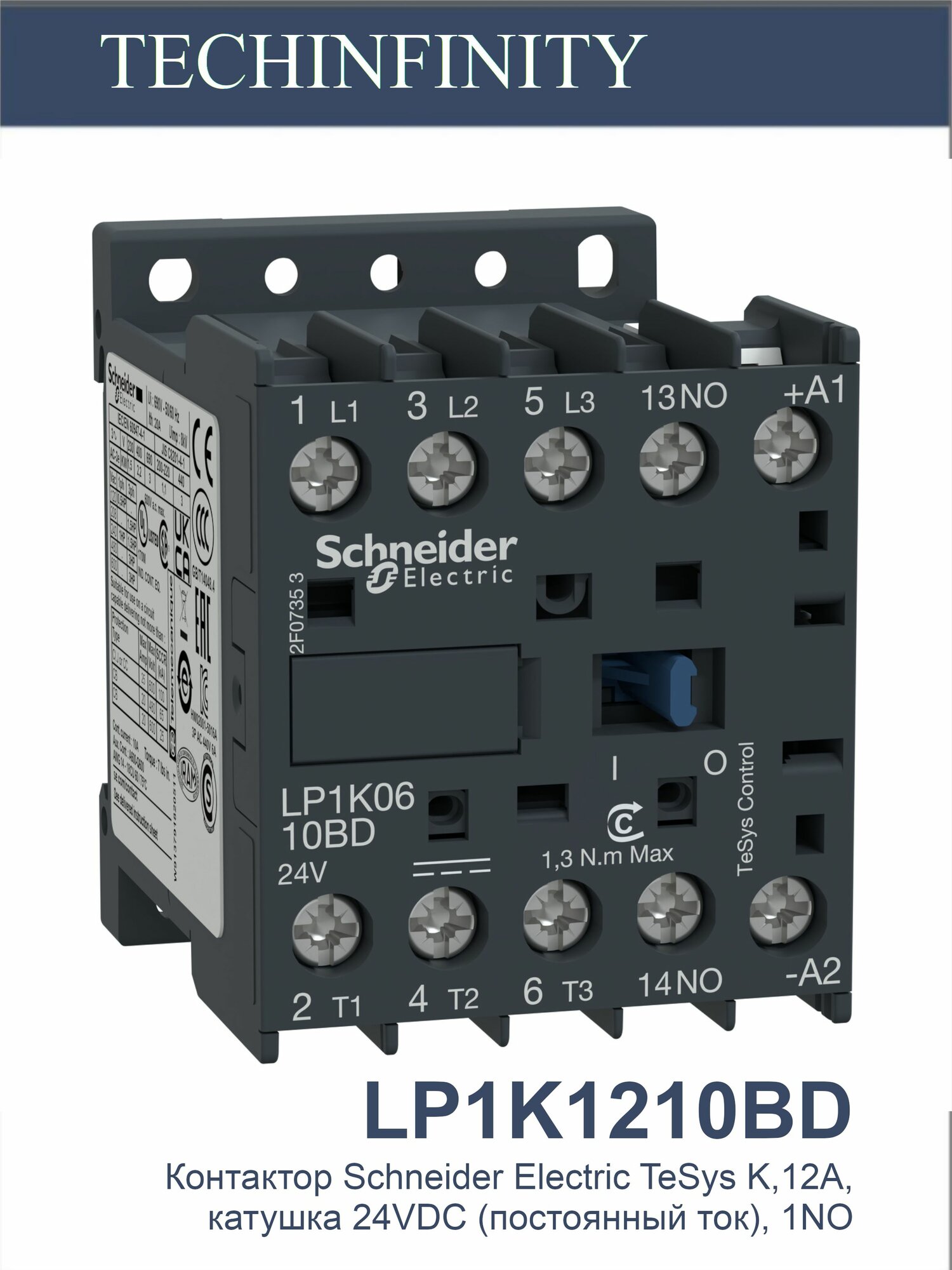 LP1K1210BD контактор Schneider Electric TeSys K, 12А, катушка 24В DC, 1NO