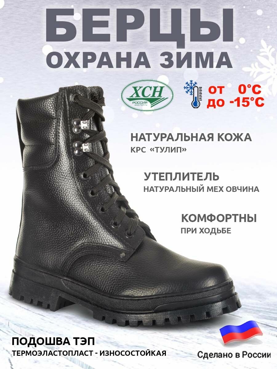 Ботинки Охрана Зима ХСН натуральный мех -15С