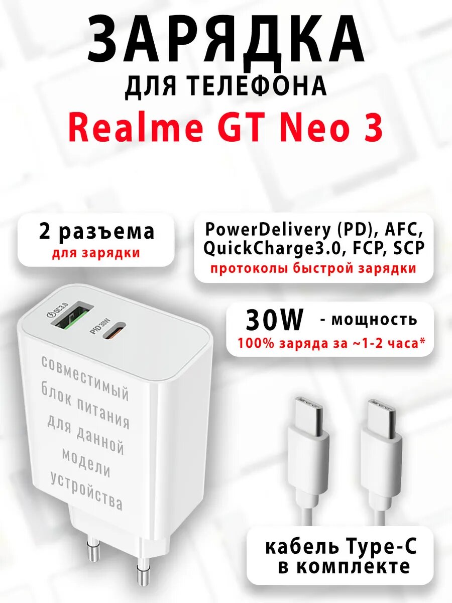 Зарядное устройство для телефона Realme GT Neo 3