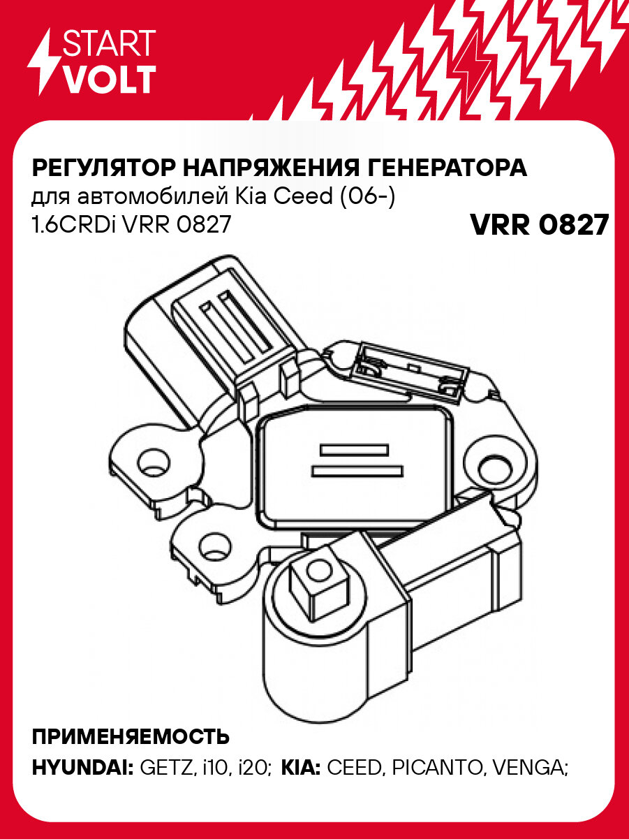 Регулятор напряжения генератора для автомобилей Kia Ceed (06-) 1.6CRDi VRR 0827 StartVolt