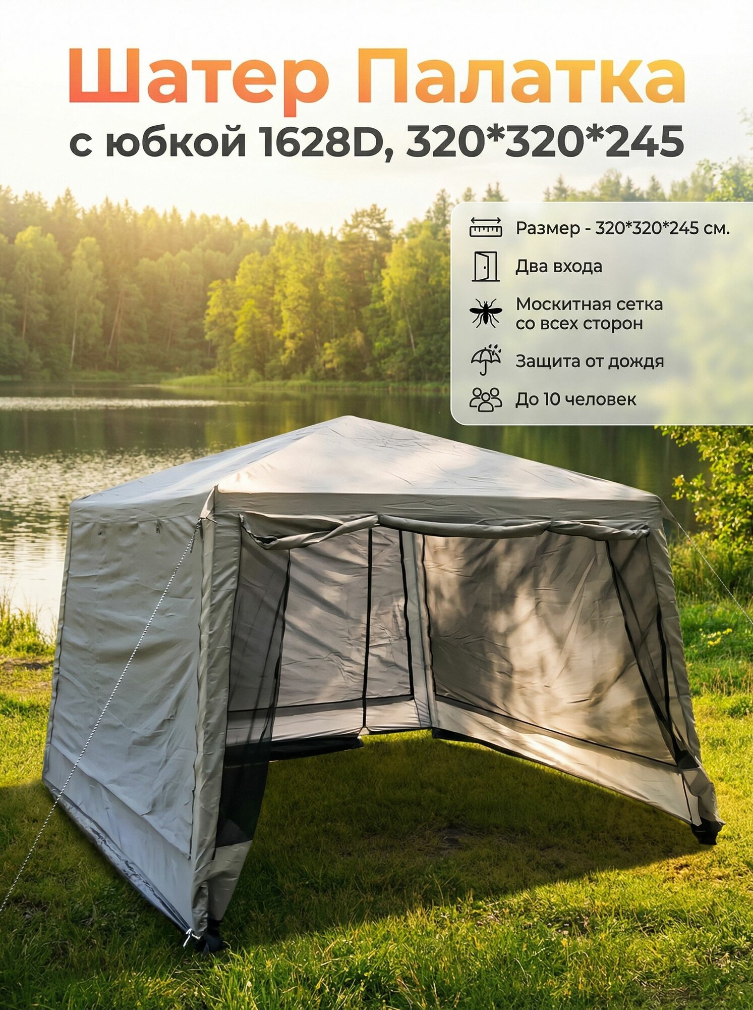 Шатер Палатка Туристический с юбкой 1628D 320*320*245, серый
