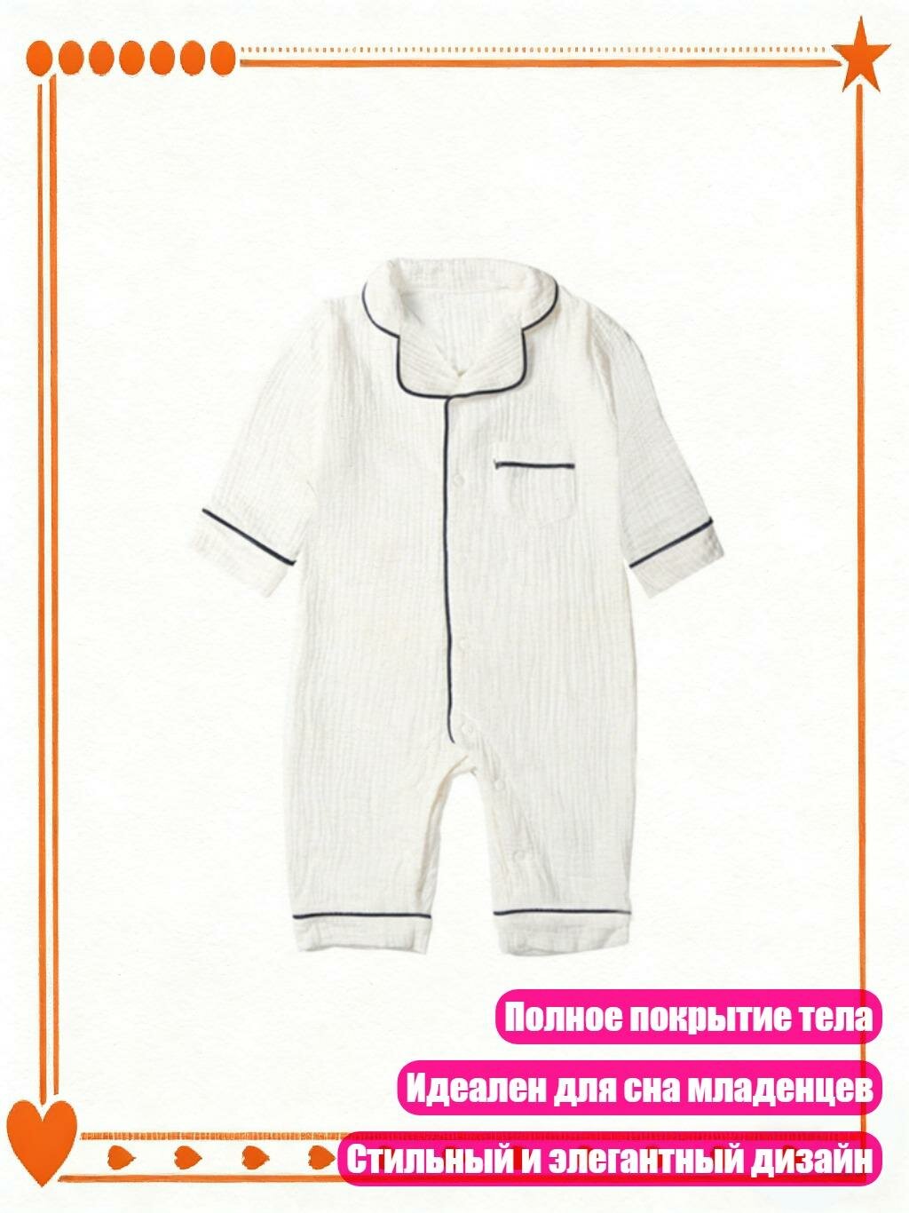 Боди-пижама для новорожденных, Белый - 6M