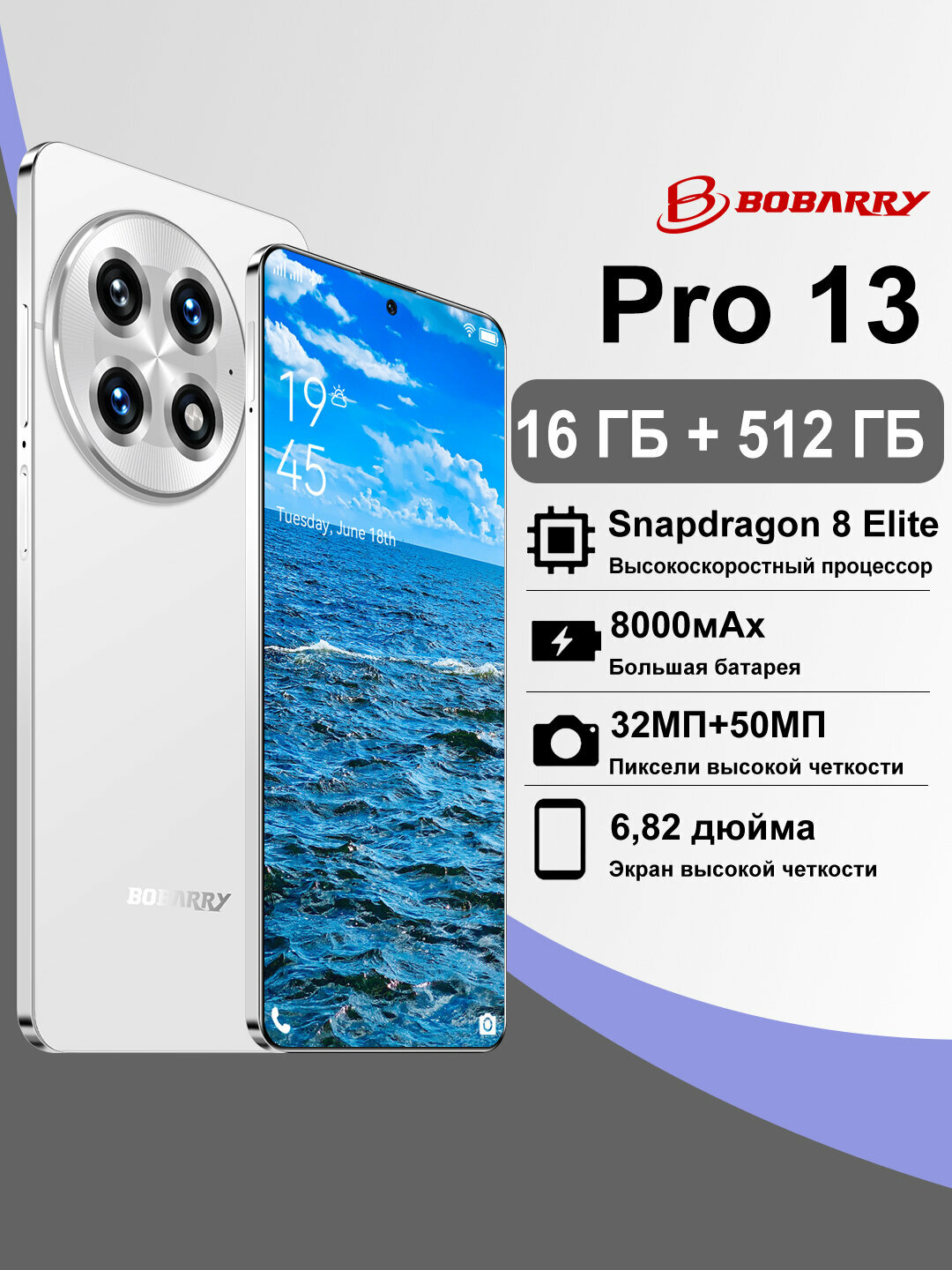 Игровой смартфон Pro 13, 16ГБ/1024Гб, Android14, 6.82", 8000mAh, 90Hz
