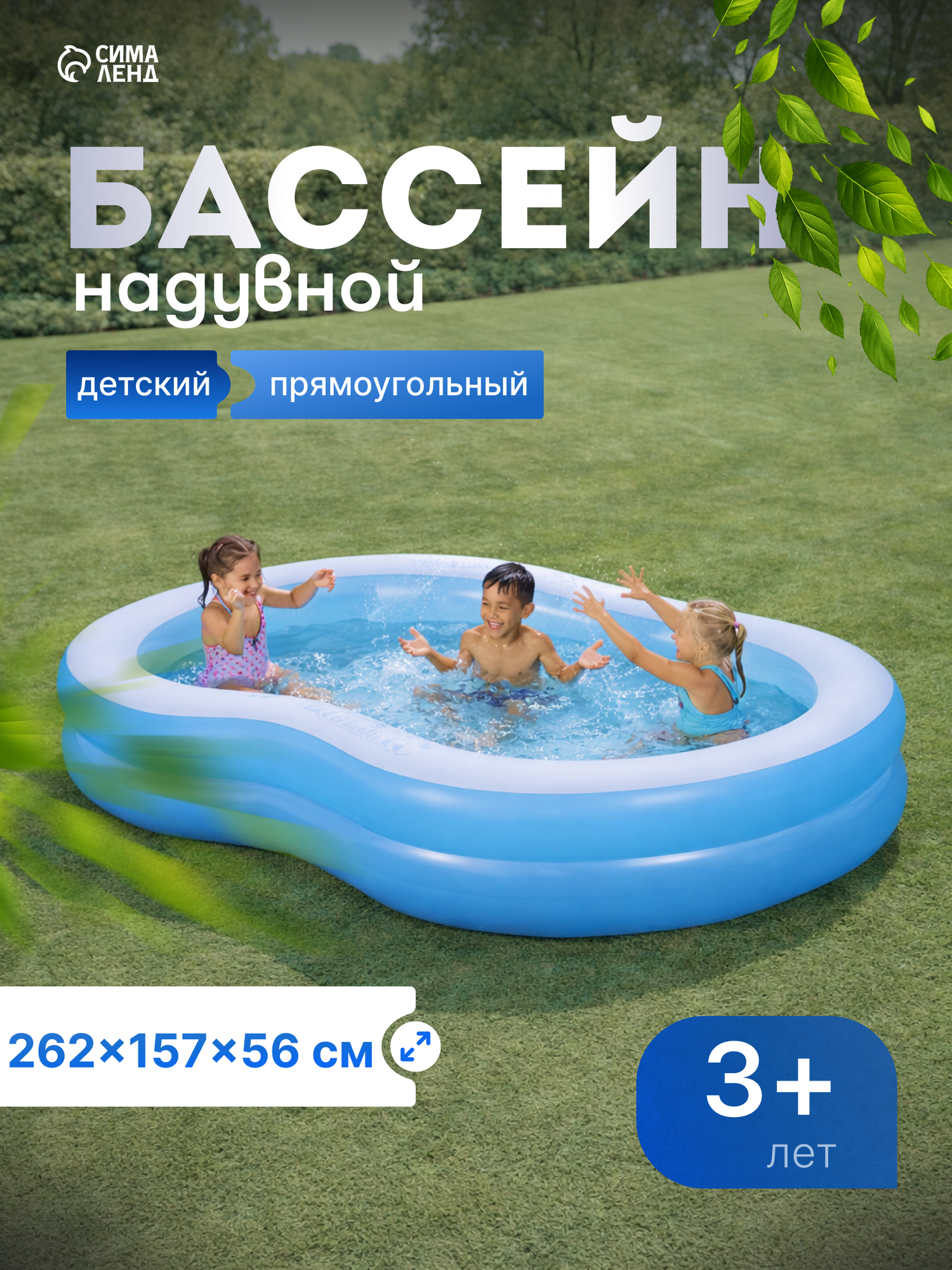 Бассейн надувной Bestway «Большая лагуна», 262×157×46 см, от 3 лет