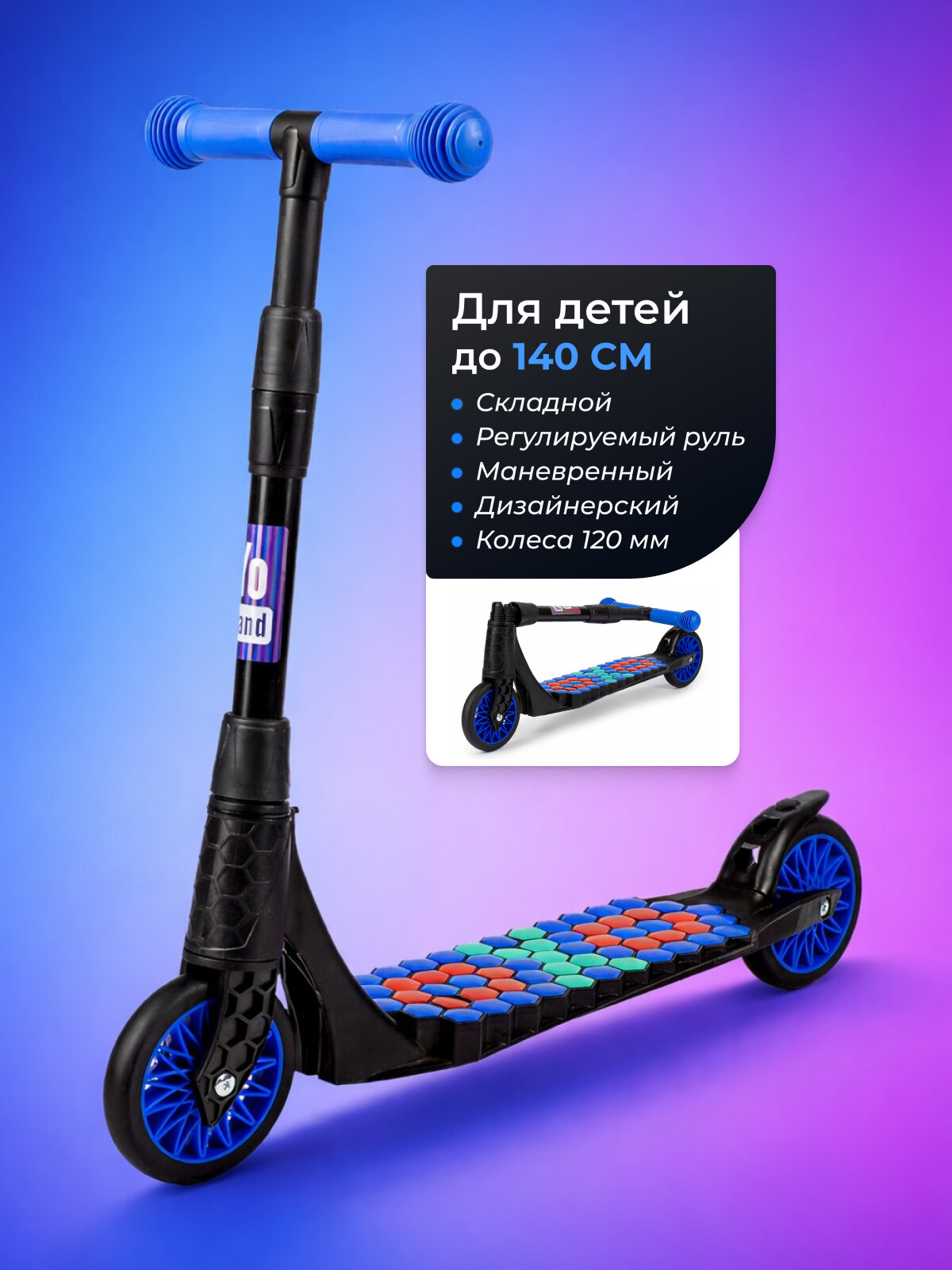 Самокат детский 4-6 лет складной. С мозаикой для индивидуального дизайна.