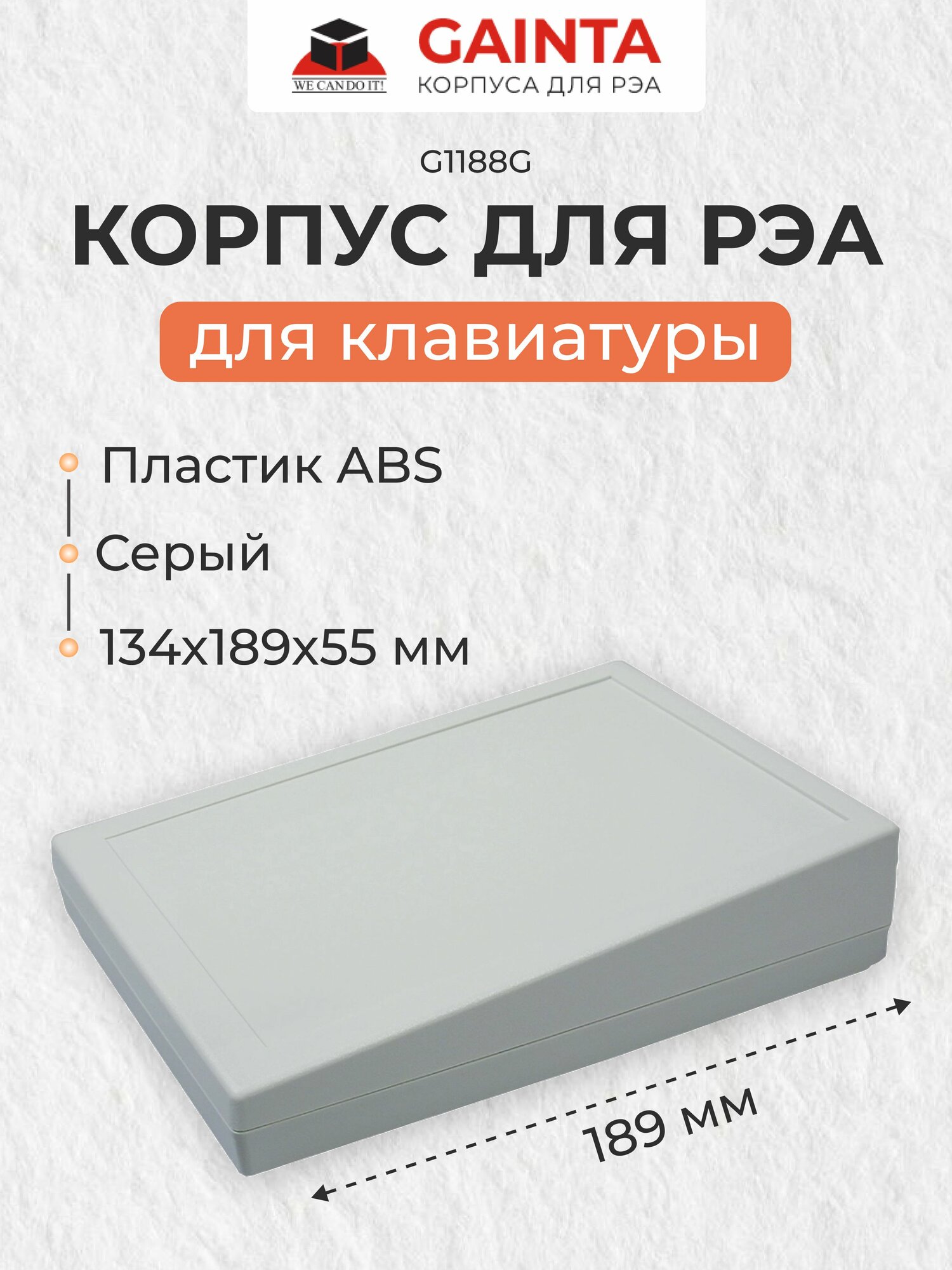Пластиковый настольный корпус для клавиатуры GAINTA G1188G, cерый, ABS-пластик, 134x189x55 мм