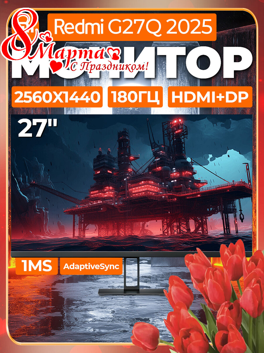 Игровой монитор G27Q Xiaomi Redmi Display, диагональ 27 дюймов, 2560х1440, 180Hz, IPS