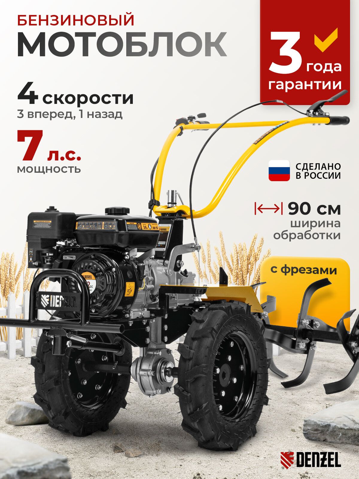 Мотоблок Denzel DPT-370X7 л. с, диск. сцеп, шир 90 см, глуб 35 см, фрез 3х4, ВОМ, передачи 3В/1Н 56406