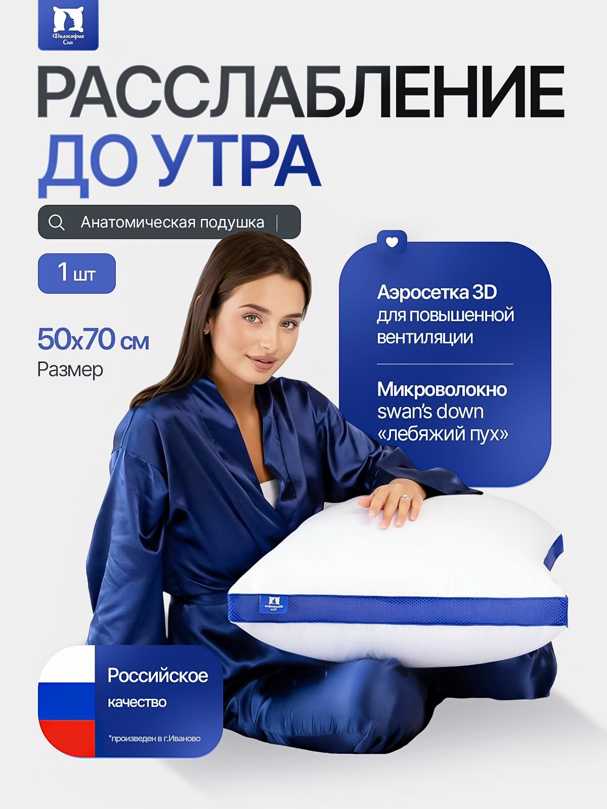 Подушка для сна 50х70 см с аэросеткой, наполнитель "лебяжий пух"