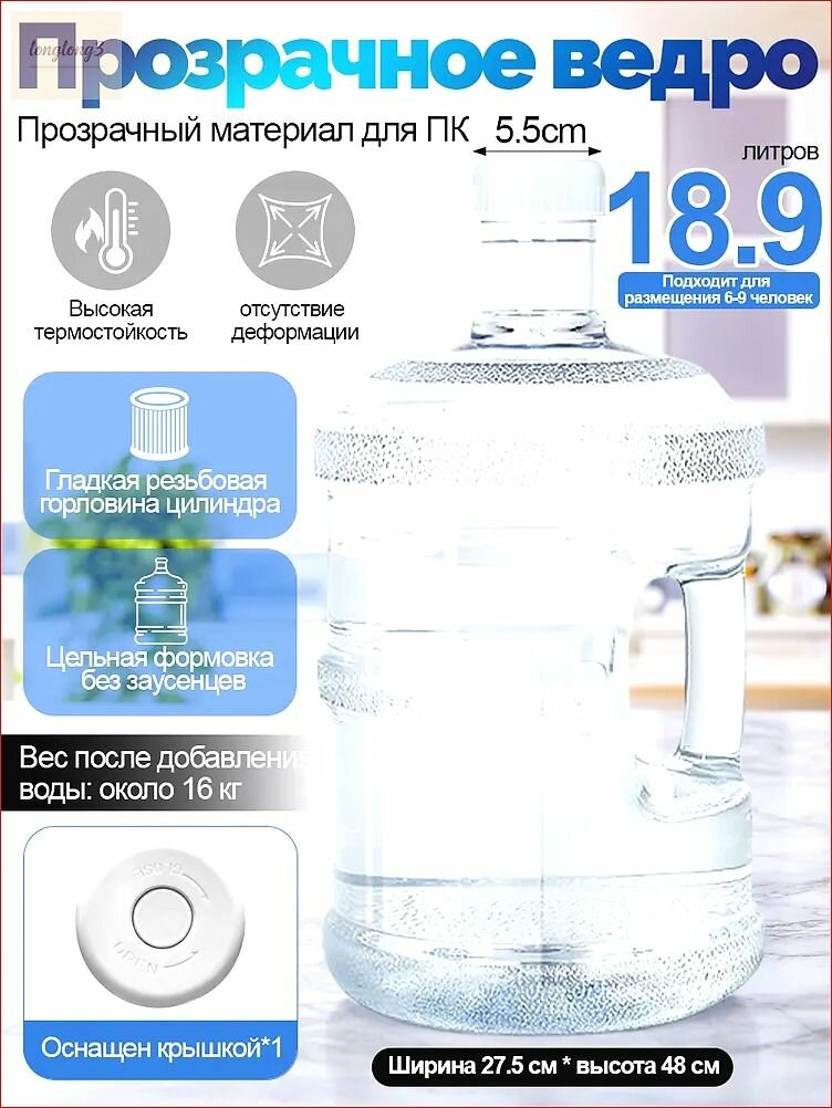 Бутылка, 18.9 л, 1 шт