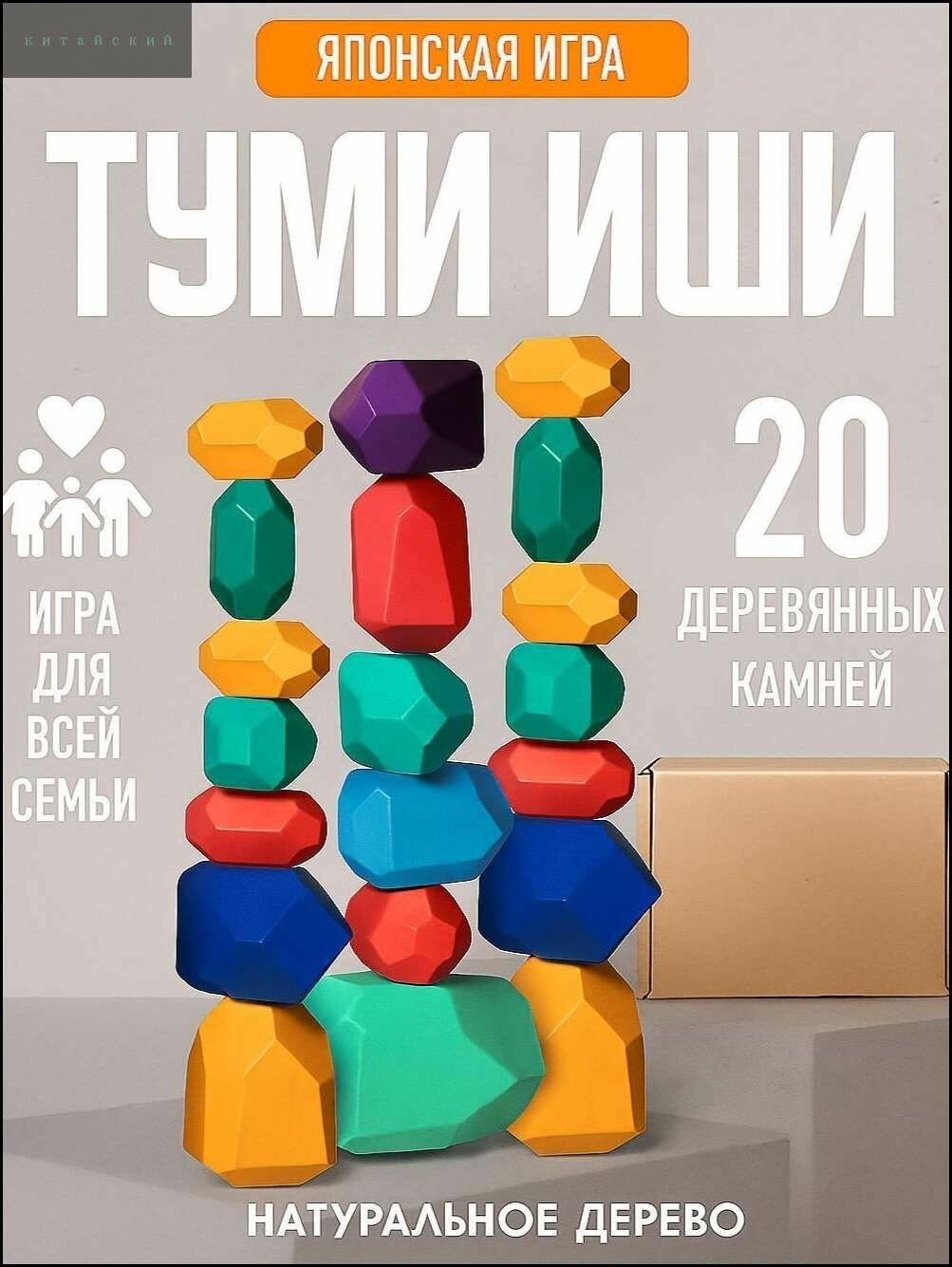 Японская игра-головоломка-балансир TUMI ISHI Гора камней