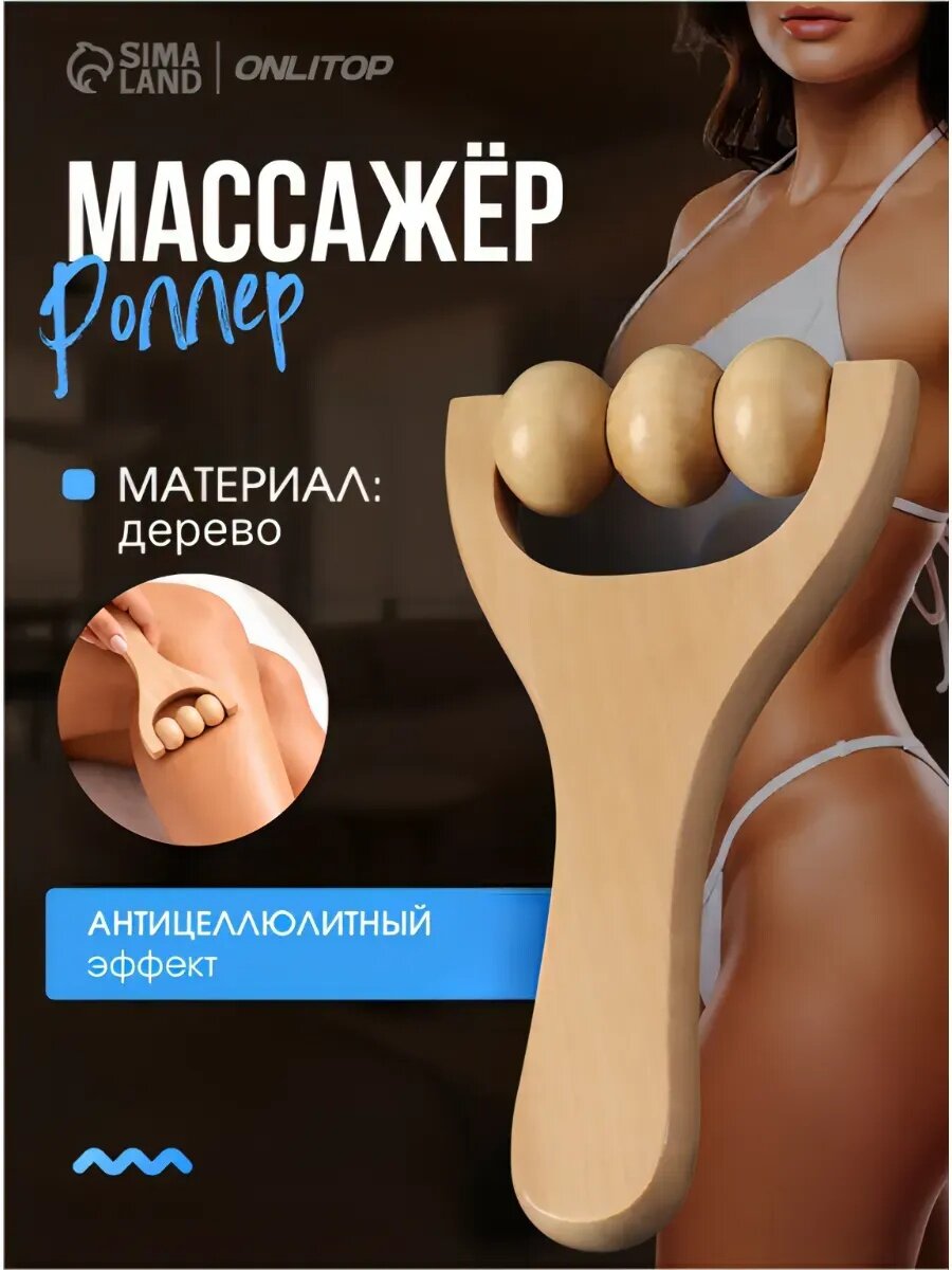 Массажёр роликовый, с ручкой ONLYTOP размер 14.5×8×3 см, 3 барабана, универсальный, деревянный