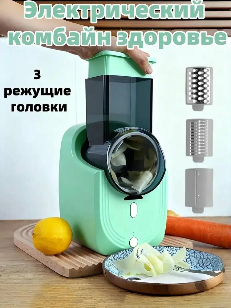 Электрический комбайн здоровье для овощей