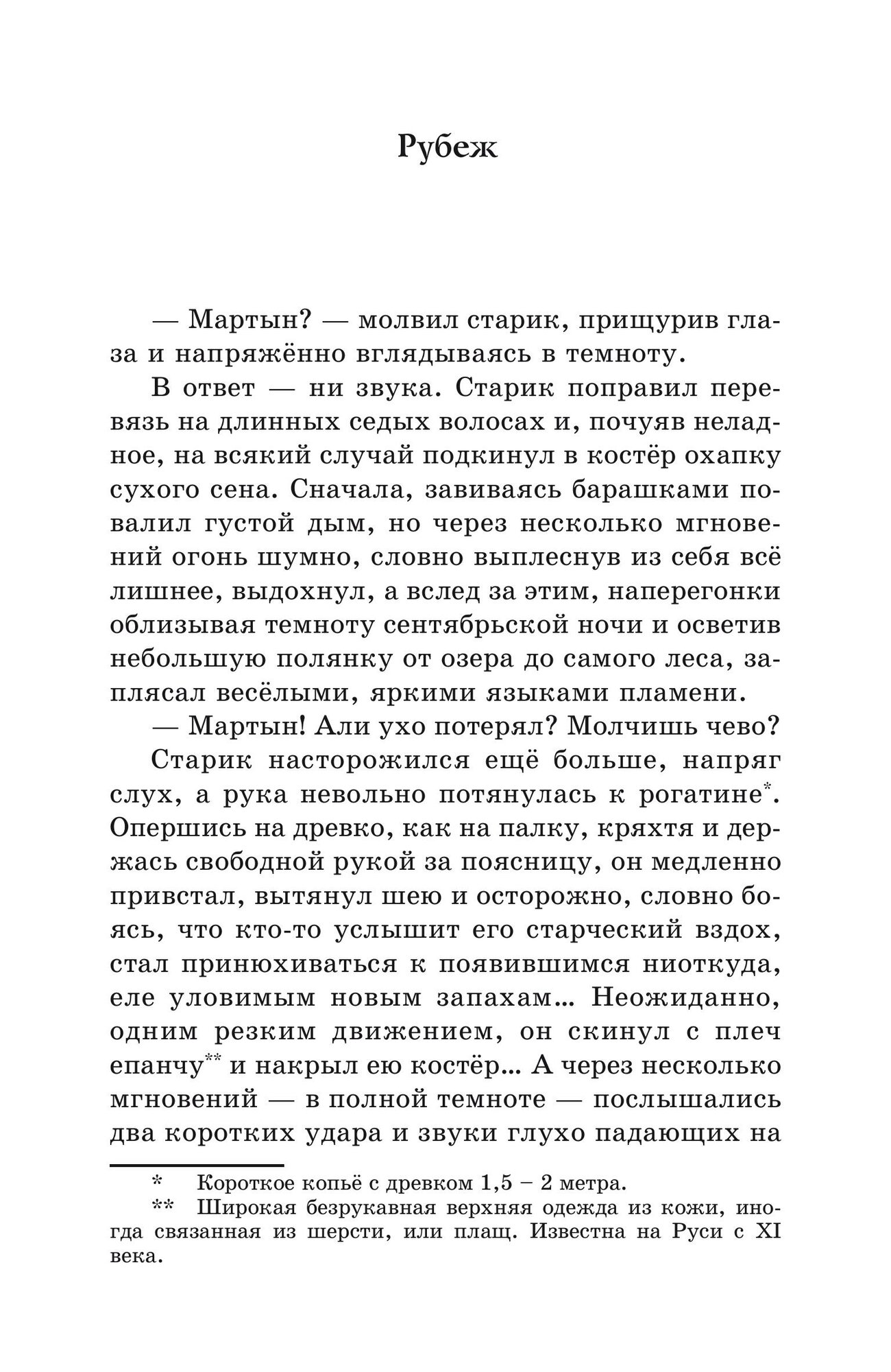 Рубеж — фото 1