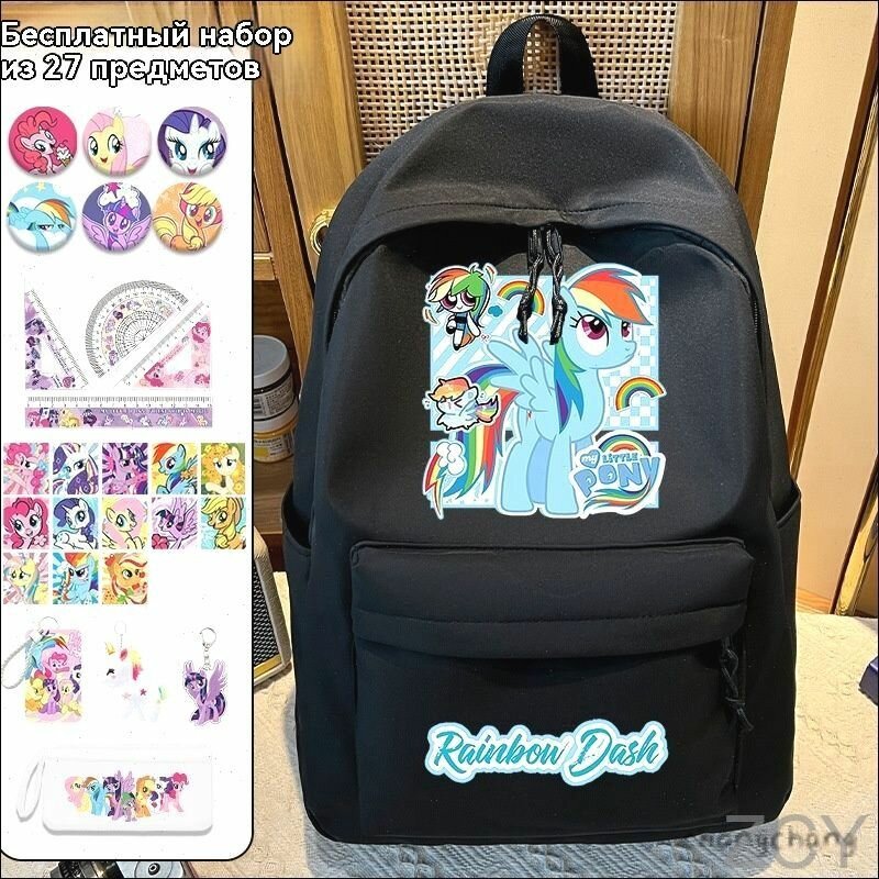 Школьный набор My Little Pony рюкзак с принтом пони и канцелярский из 27 предметов, для девочек начальной и средней школы