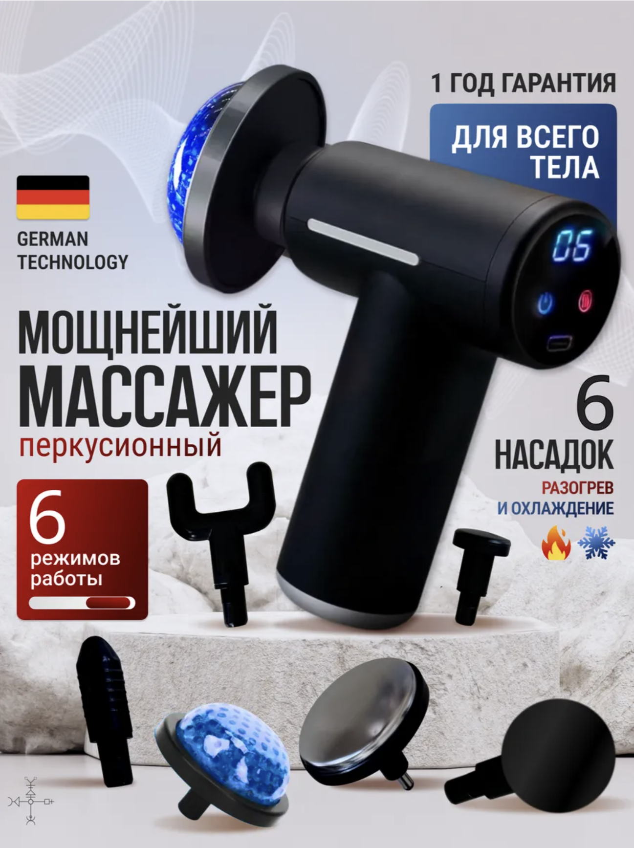 Перкуссионный массажер для тела, беспроводной, массажный ударный пистолет с нагревом и охлаждением, 6 насадок