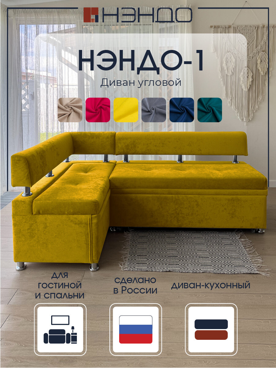 Кухонный диван "Нэндо-1" без спального места, 190x110x78 см "Нэндо", механизм Нераскладной, Leonardo 9