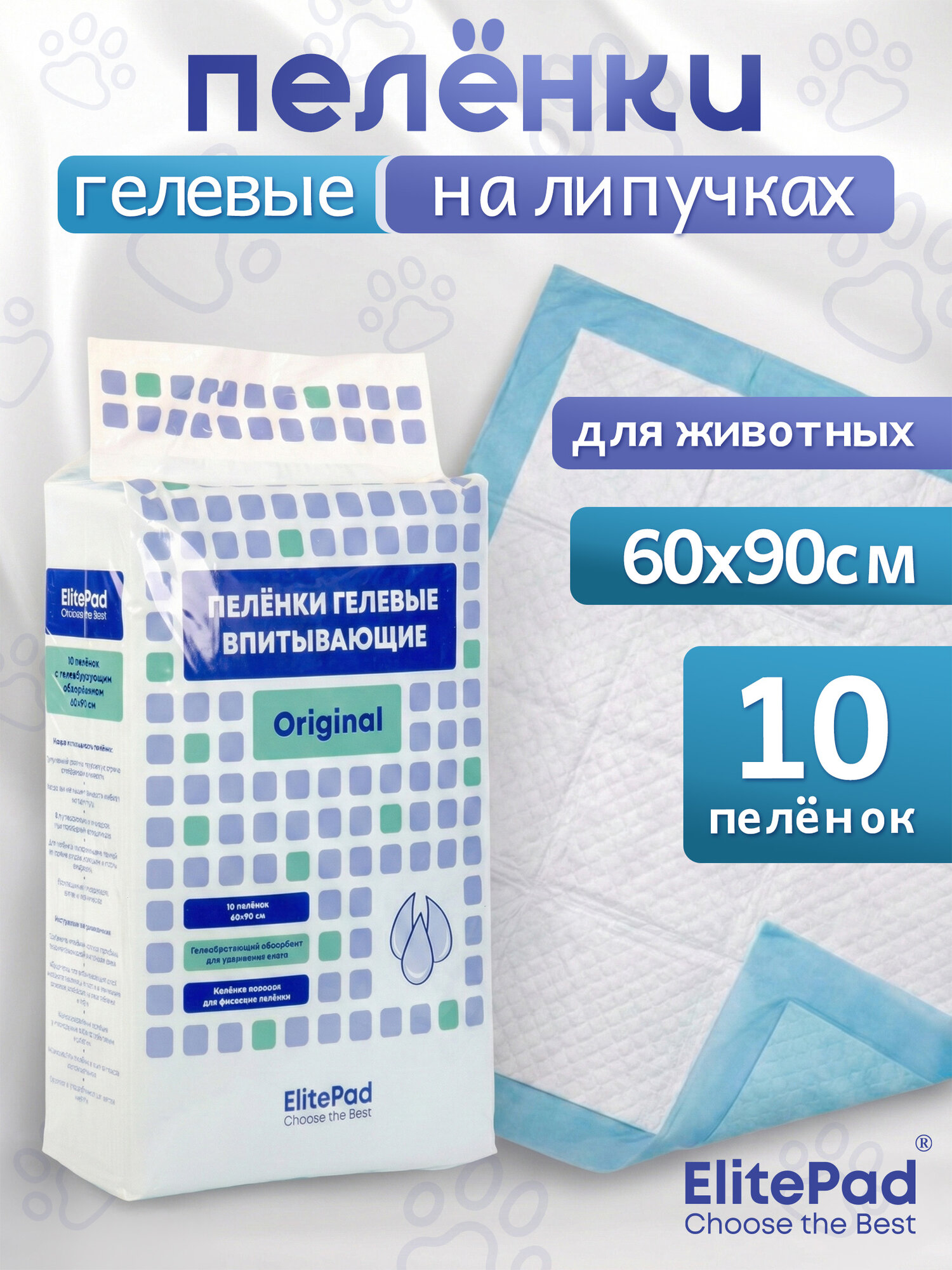 Пелёнки впитывающие гелевые Original 60х90см 10 шт/уп