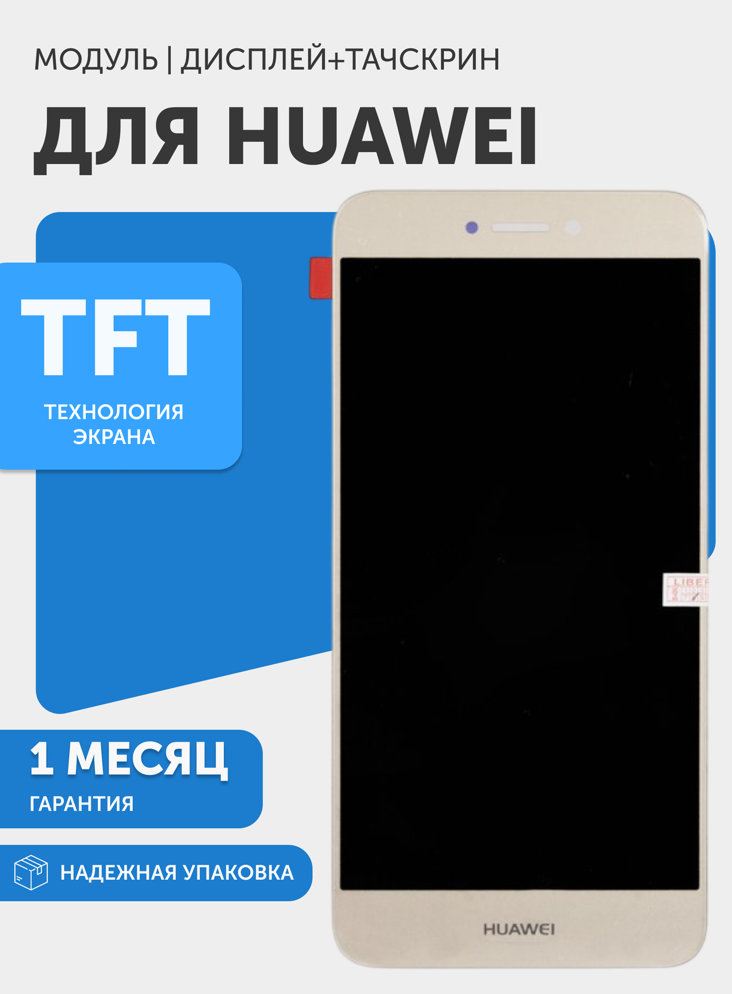 Дисплей для смартфона Huawei P9 Lite 2017 с тачскрином (золото)