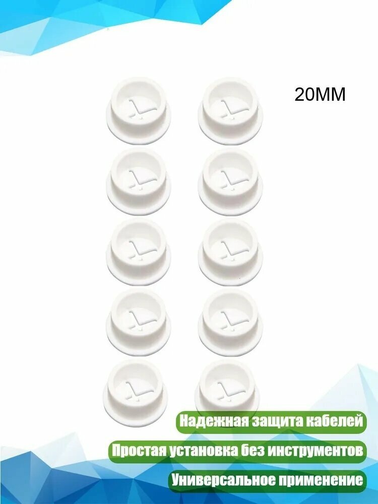 Крышка для кабельного отверстия резиновая, 10 шт, Белый - 20mm