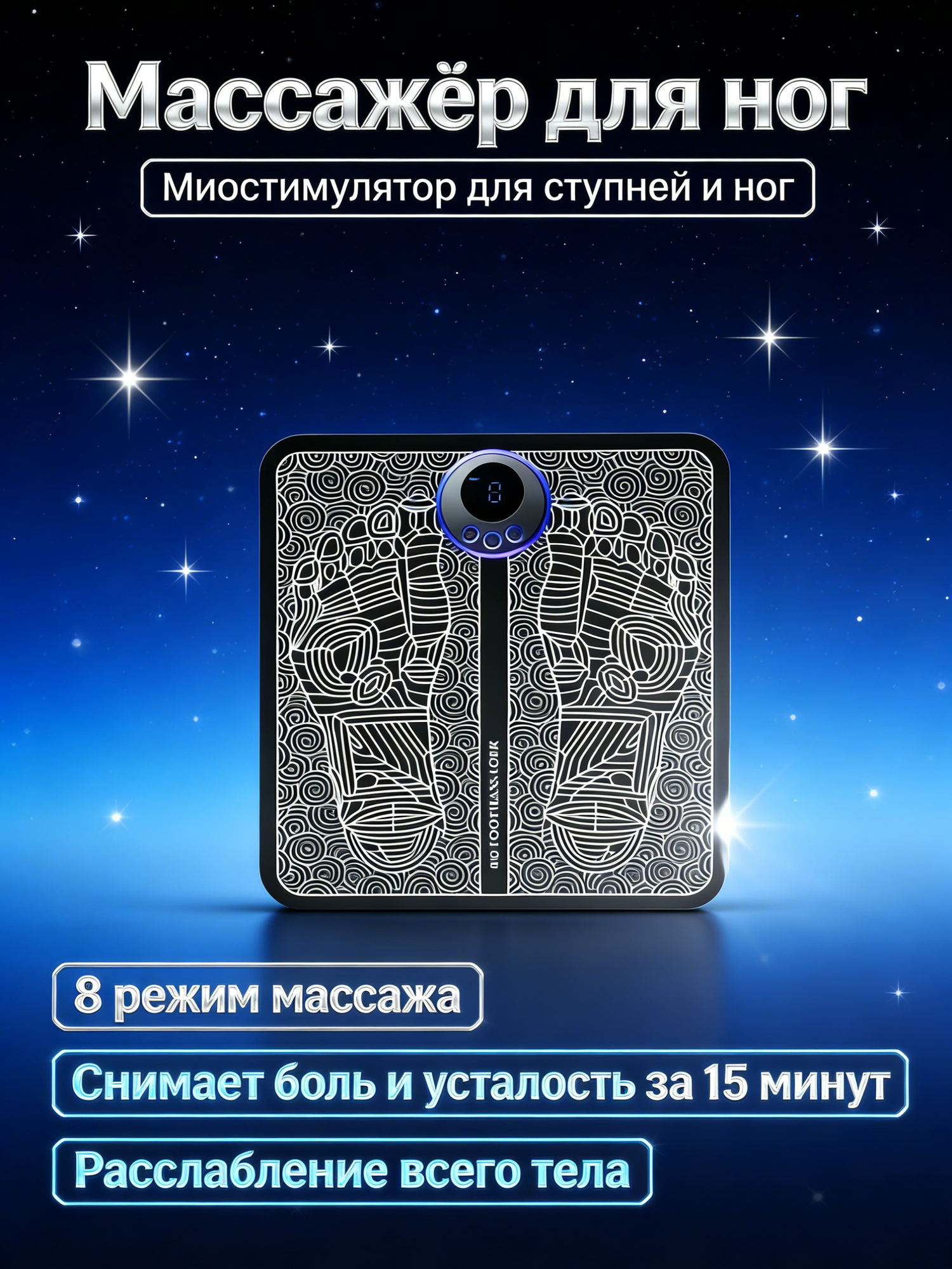 Массажный коврик миостимулятор для ног электрический, акупунктурный массажер для стоп