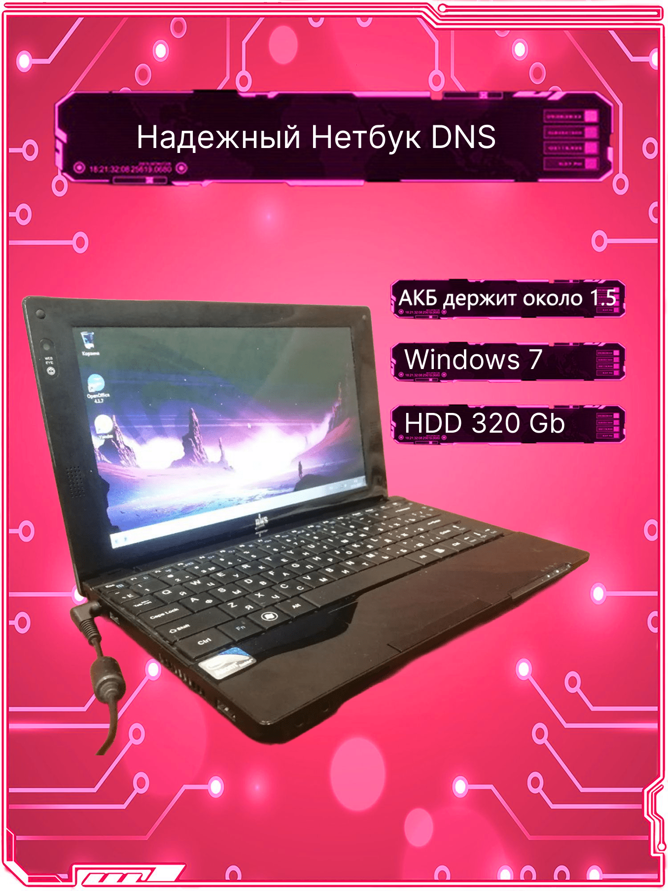 10.1" Нетбук DNS P10BD Atom N570, RAM 2 ГБ, HDD 320 Gb, Windows 7, серебро. Товар уцененный