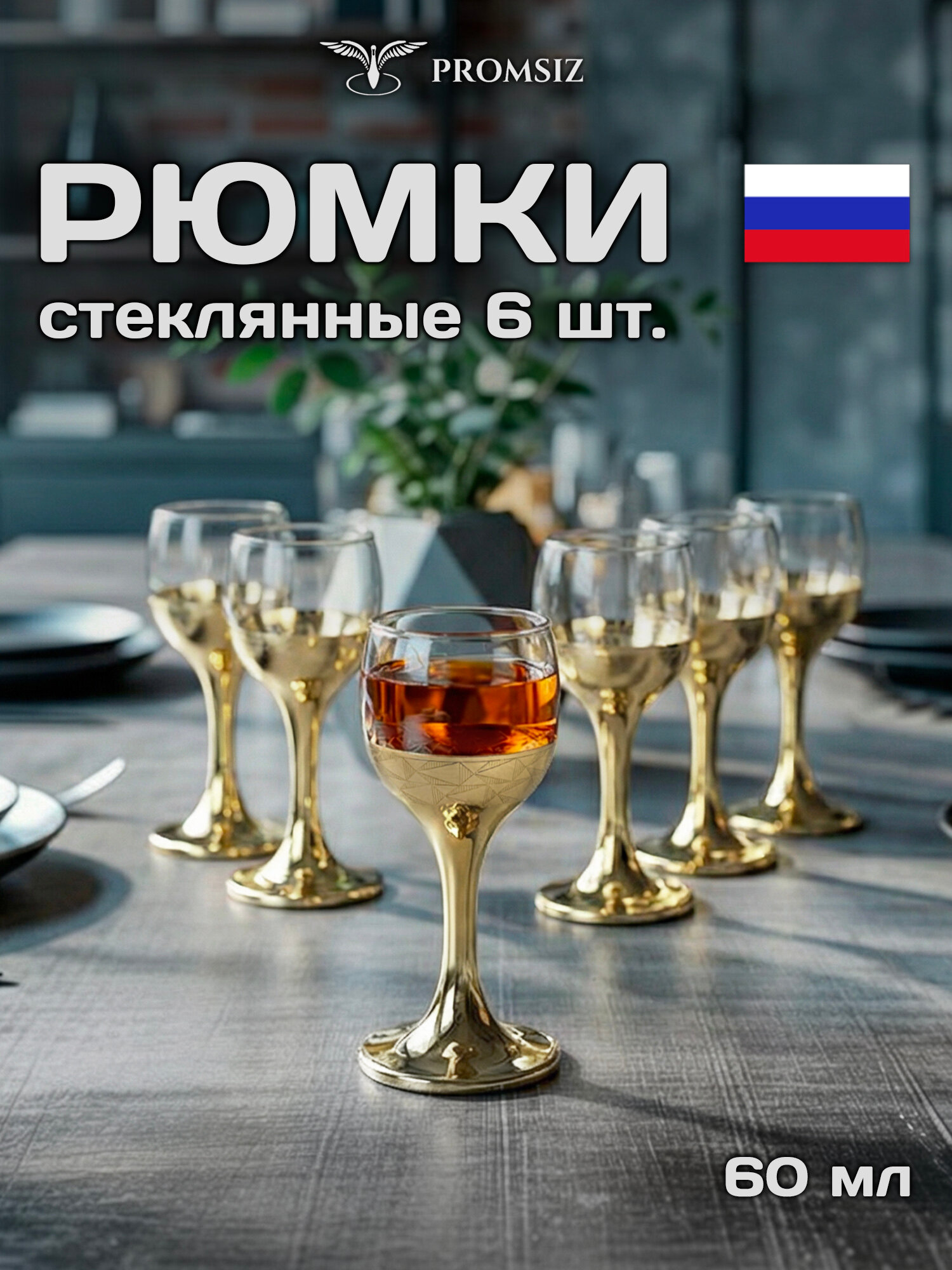 Подарочный набор стеклянных рюмок с алмазной гравировкой PROMSIZ вегас, 60 мл, 6 шт.
