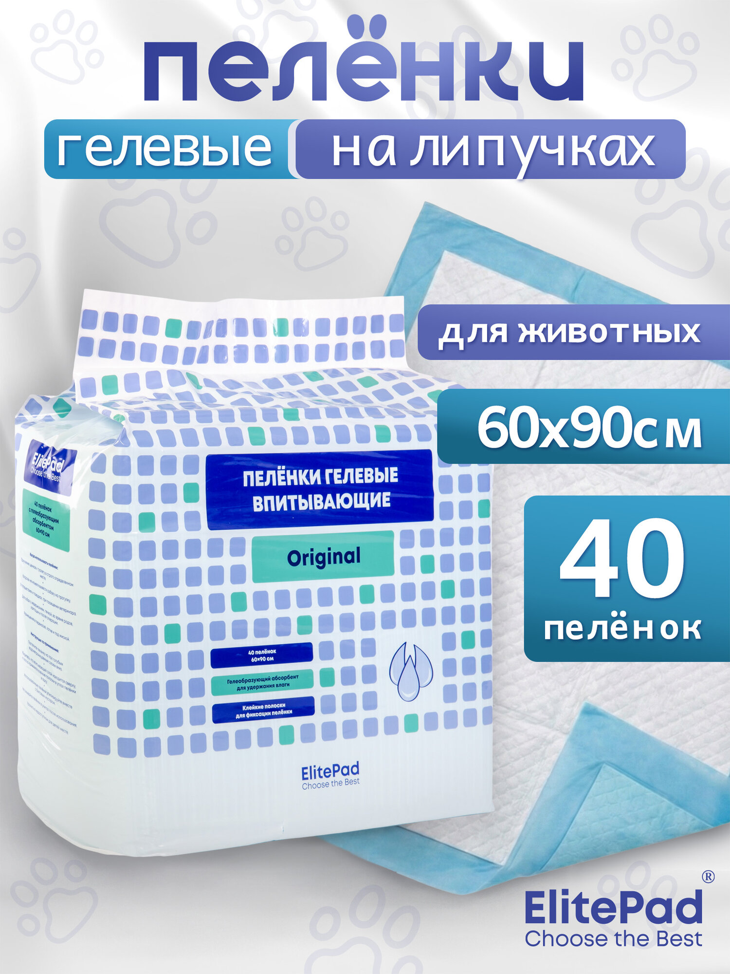 Пелёнки впитывающие гелевые Original 60х90см 40 шт/уп
