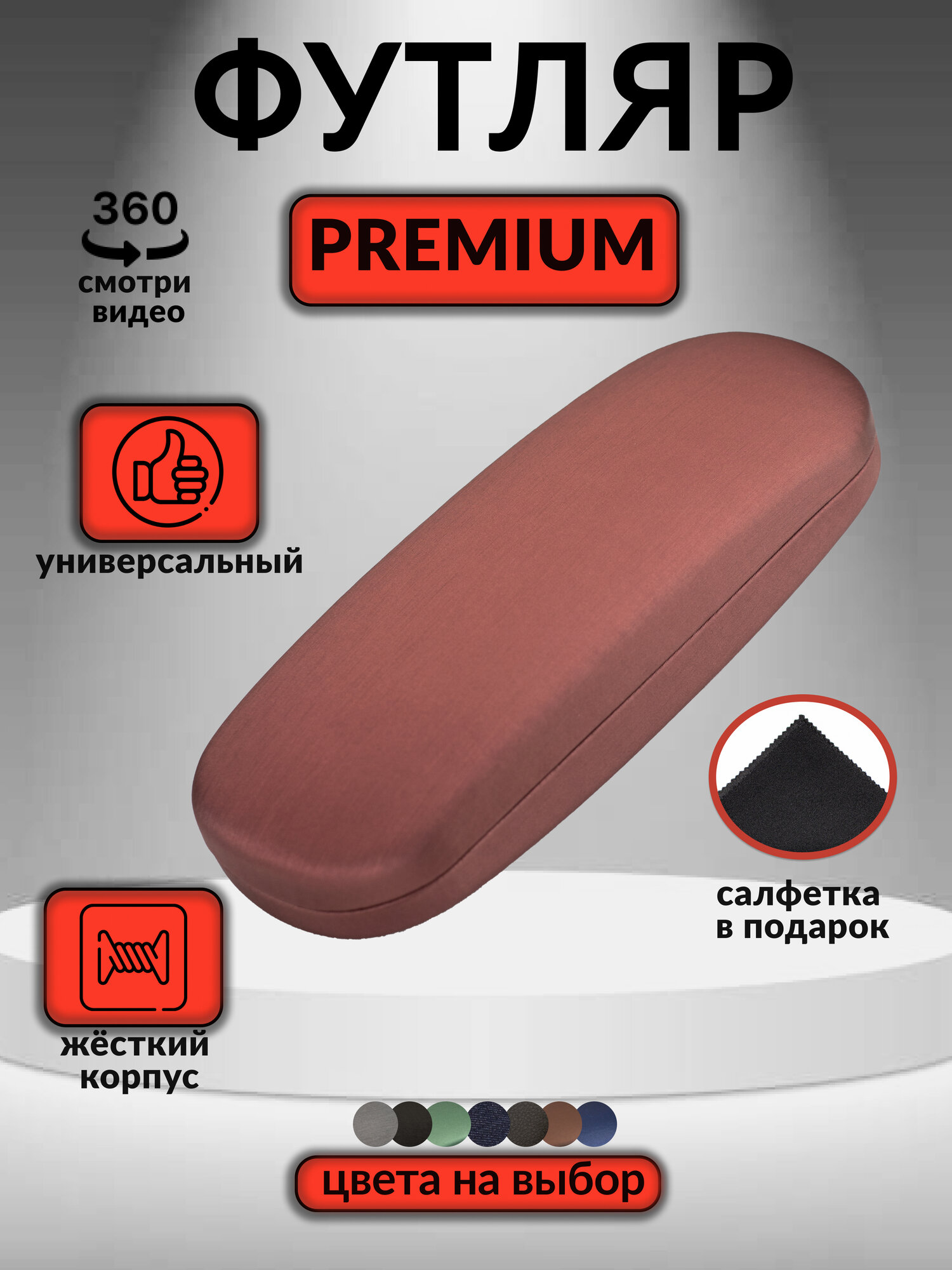 Футляр для очков