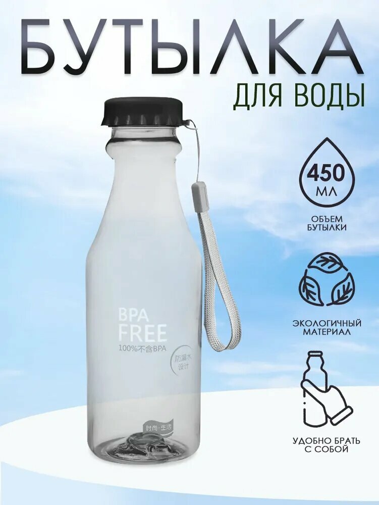 Бутылка для воды и напитков с ремешком для спорта, школы 500мл черная