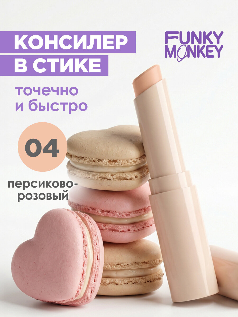 Funky Monkey Консилер для лица в стике Chill Stick, тон 04 персиково-розовый