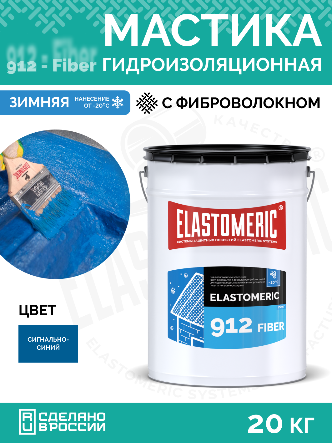 Зимняя гидроизоляционная мастика с фиброволокном ELASTOMERIC-912 Fiber для металлических кровель