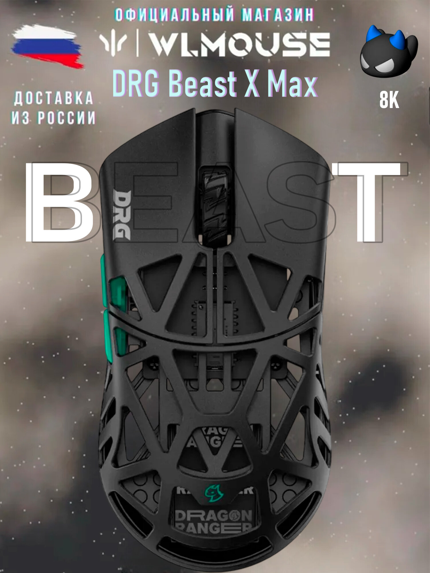 Мышь WLMOUSE X DRG Beast X Max Black черный/зеленый Радиоканал