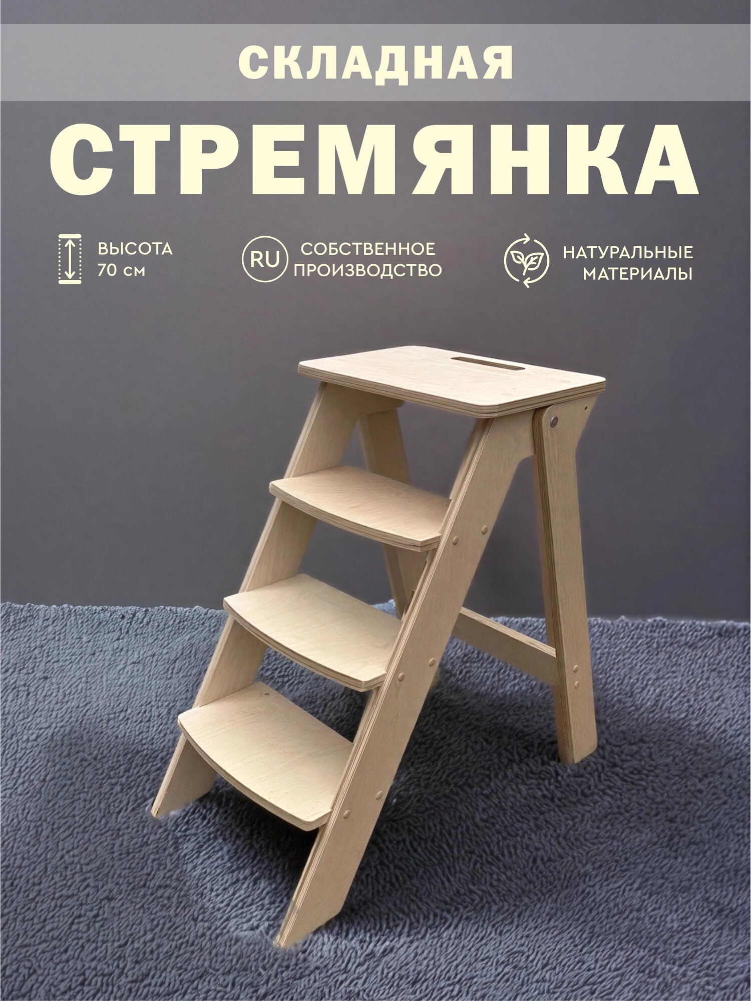 Табурет стремянка вариант Home 4 ступени, деревянный, складной, без покрытия, цвет натуральное дерево
