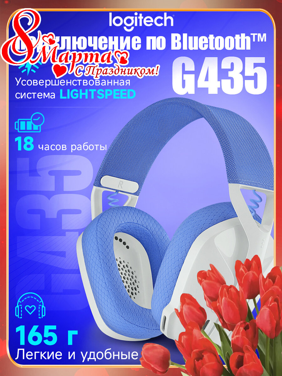 Беспроводная компьютерная гарнитура Logitech G G435, белый/сиреневый