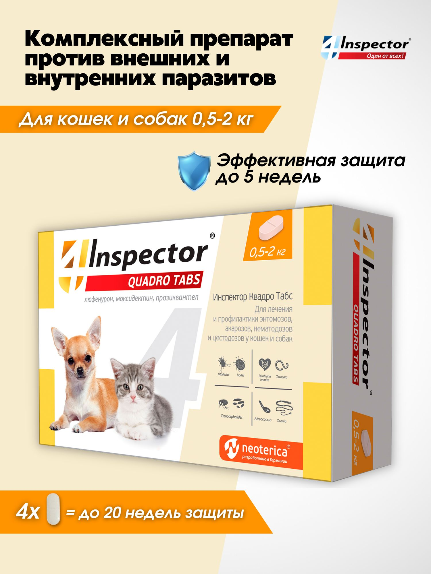 Таблетки от блох клещей гельминтов Inspector Quadro для кошек и собак 0,5-2 кг (4 табл.)