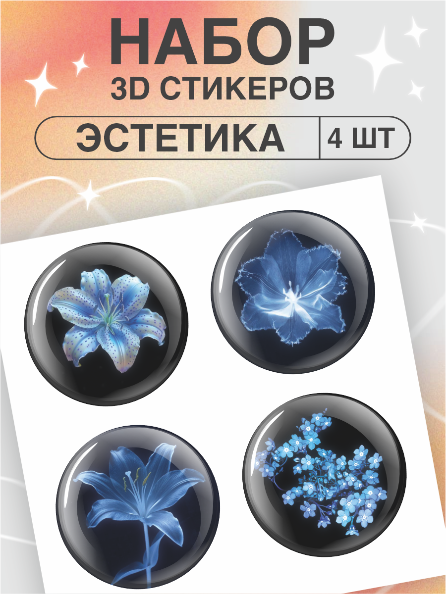 Наклейки на телефон 3D Эстетика синий