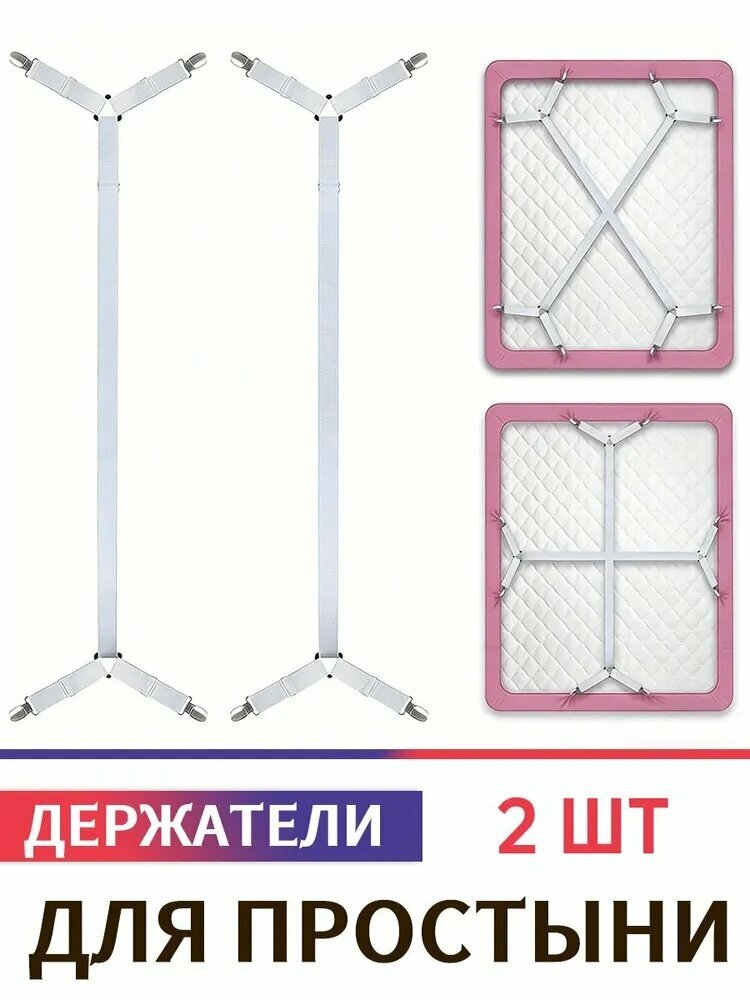 Держатели для простыни, фиксатор резинки зажим на матрас, прищепки клипсы для гладильной доски, защипы крепления для постельного белья.
