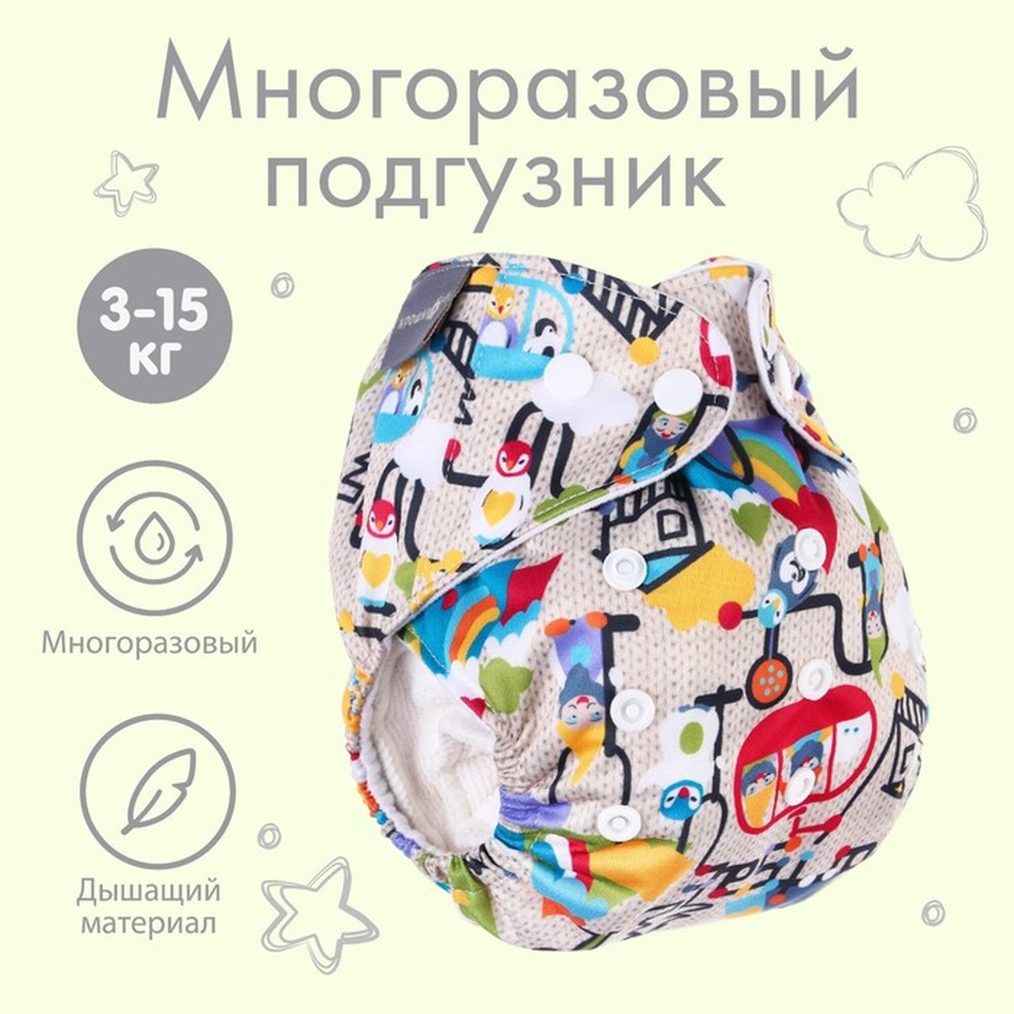 Многоразовый подгузник Крошка Я "Гномики", для детей 3-15 кг
