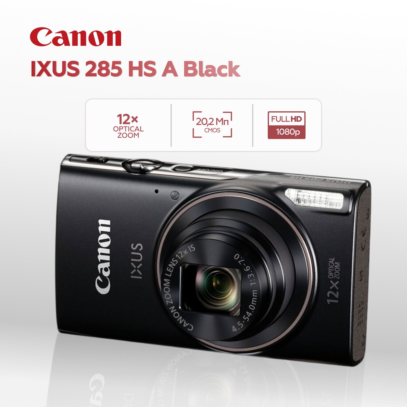 Компактный фотоаппарат Canon IXUS 285 HS A, черный