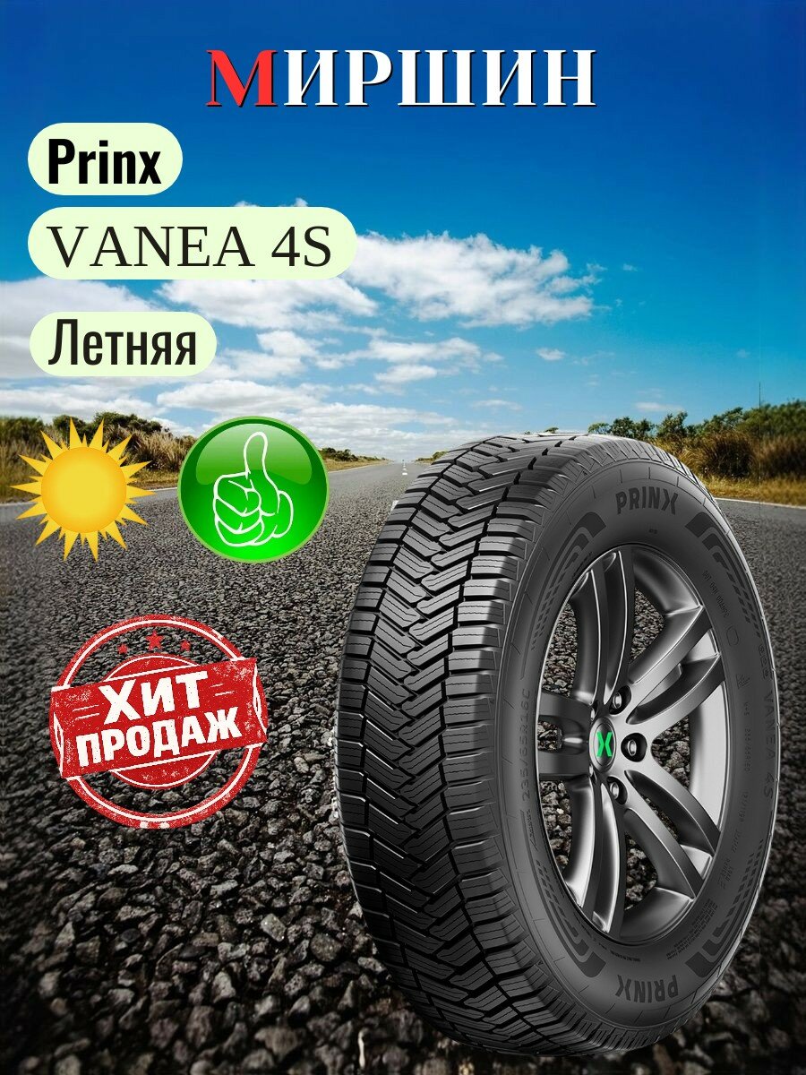 Шины Prinx VANEA 4S VANEA 4S (8PR) 195/70R15C 104T Летняя