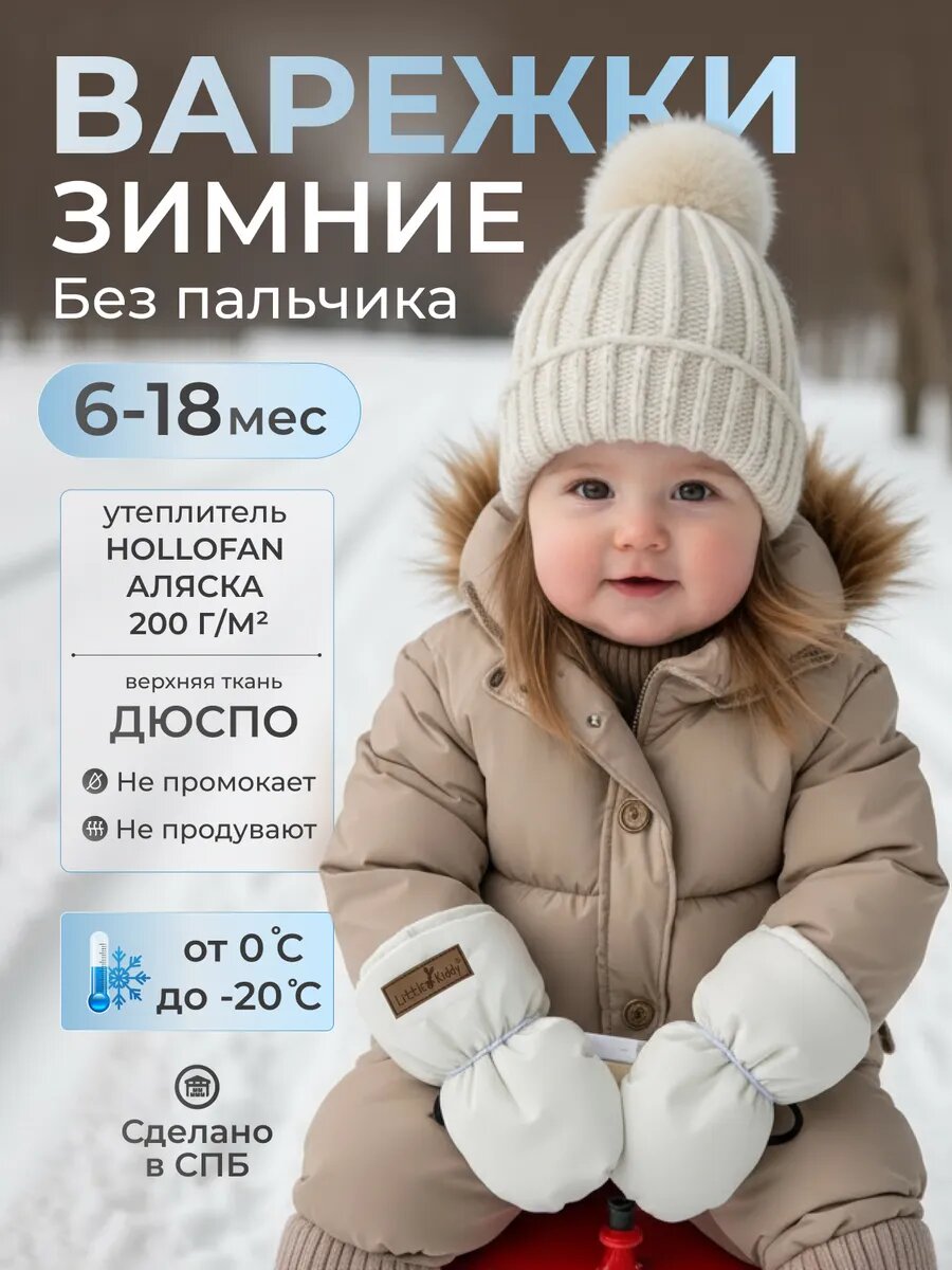 Варежки для детей