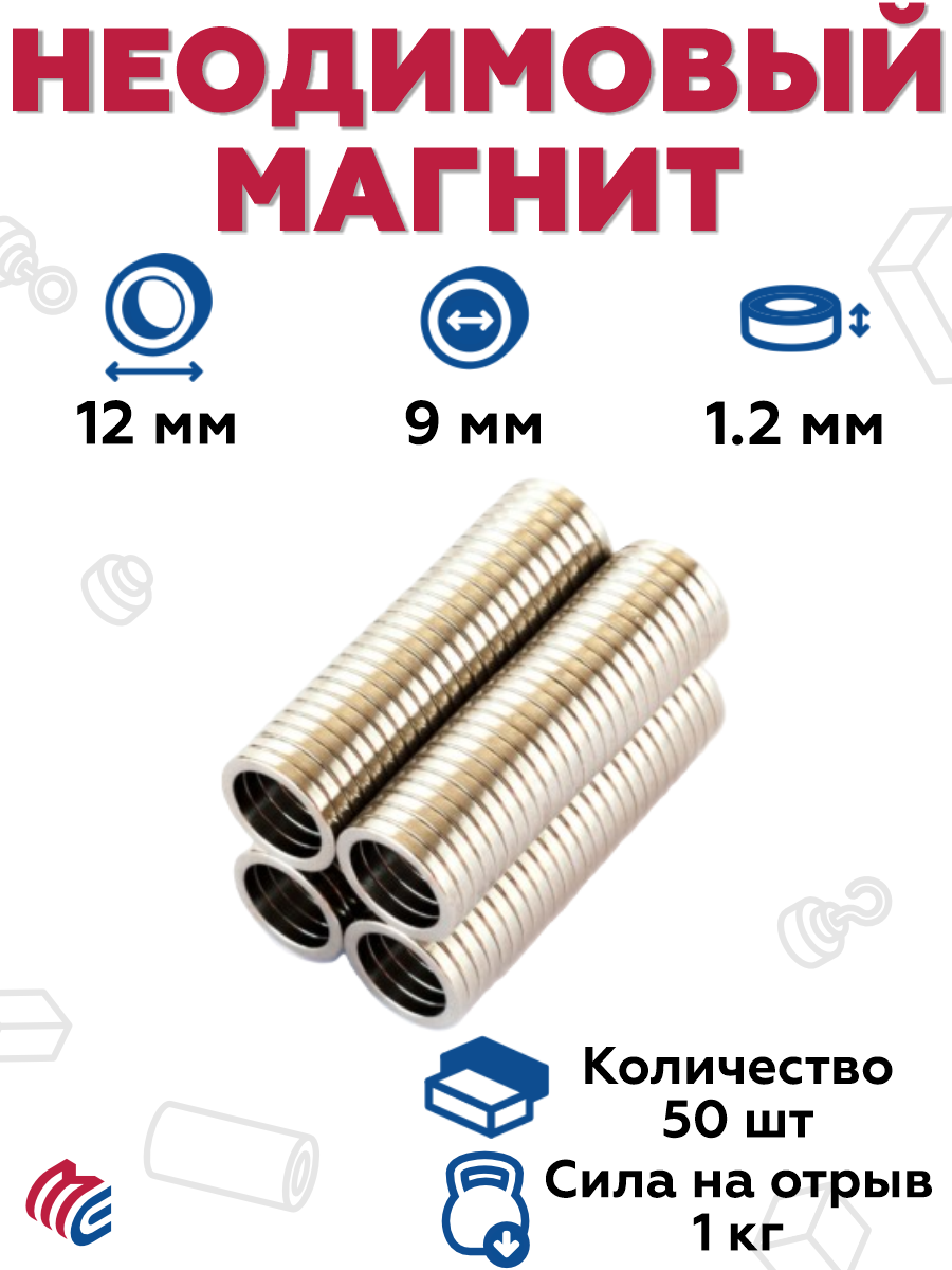 Неодимовый магнит MagElem 12х9х1.2 мм, N35, никель, кольцо - 50 штук