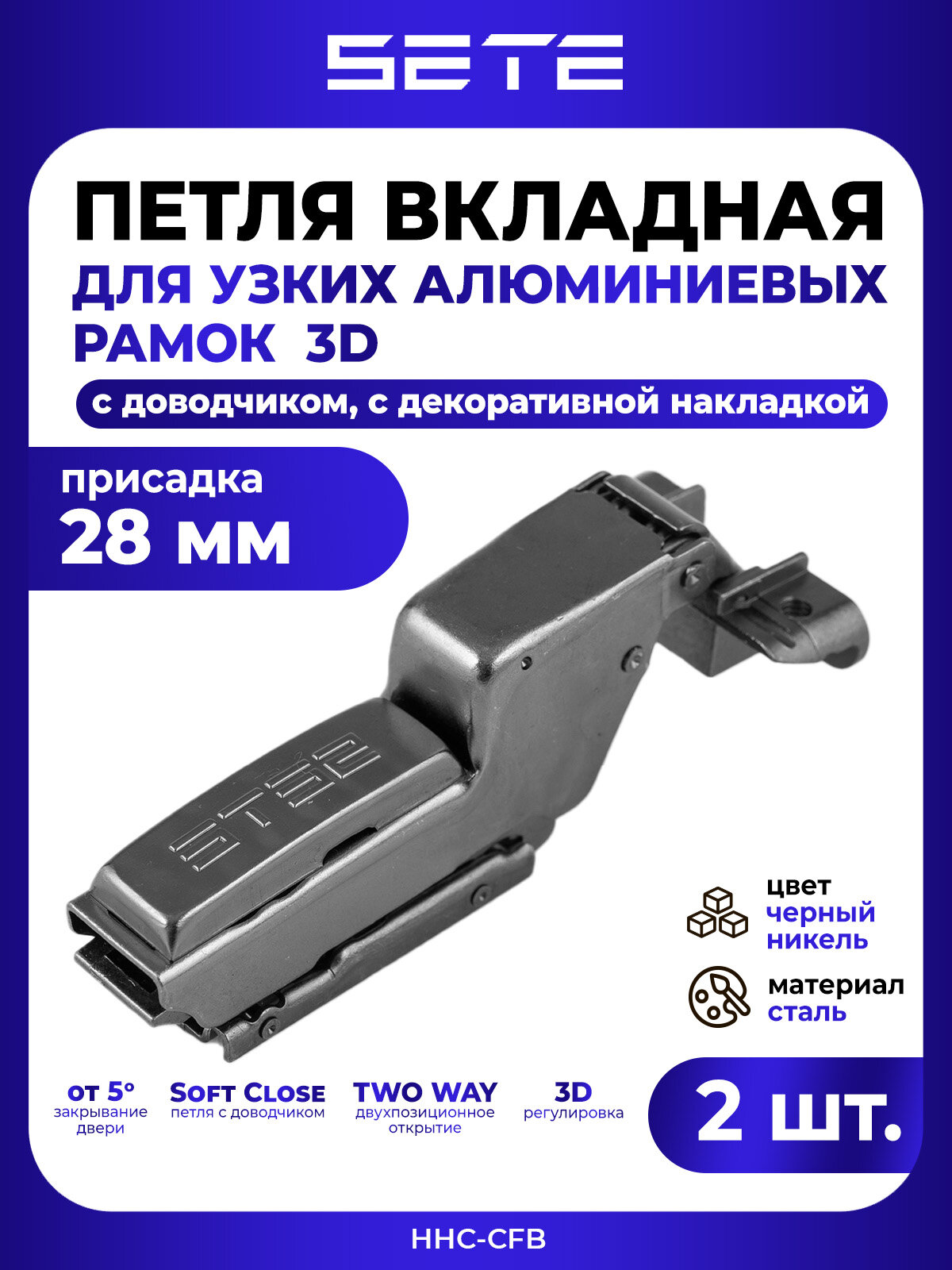 Петли для мебели для алюминиевых рамок SETE HHC-CFB, вкладная, с доводчиком, цвет серый, 2шт