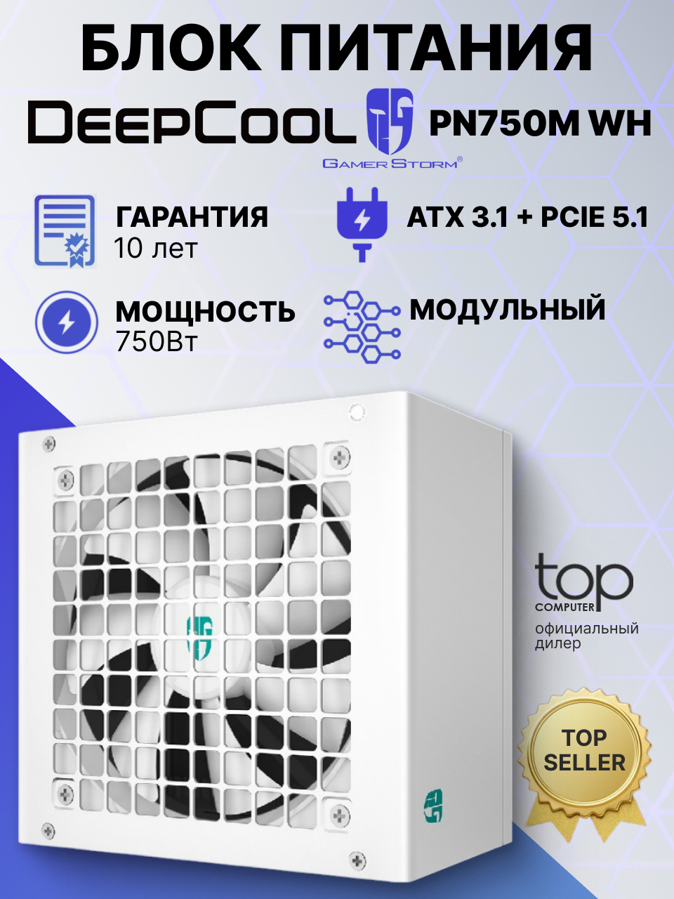 Блок питания DeepCool GamerStorm PN750M, 750 Вт, модульный