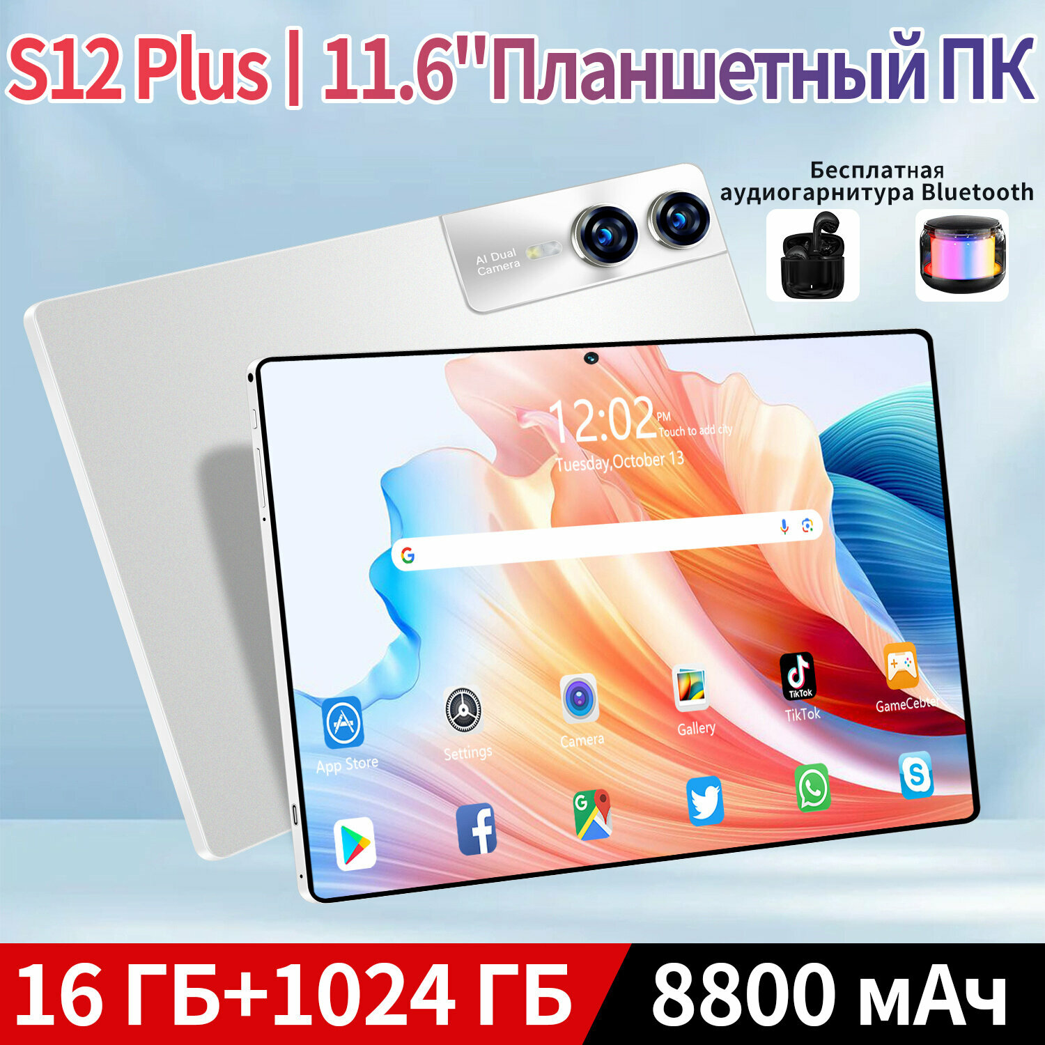 Игровой планшет VOVE S12 Plus, Android 13, экран 11,6', 16GB+1TB, Bluetooth 5.0, Серебряный