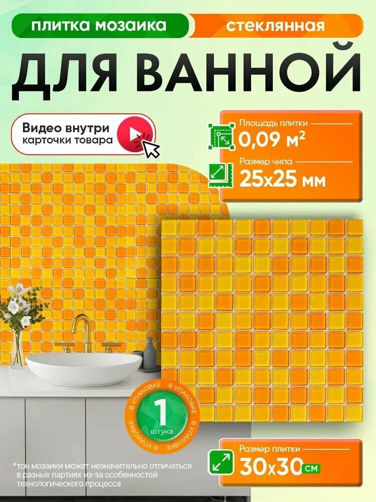 Плитка мозаика КерамограД стеклянная на сетке для ванной и душевой, влагостойкая износостойкая, 30х30см/ 1 сетка