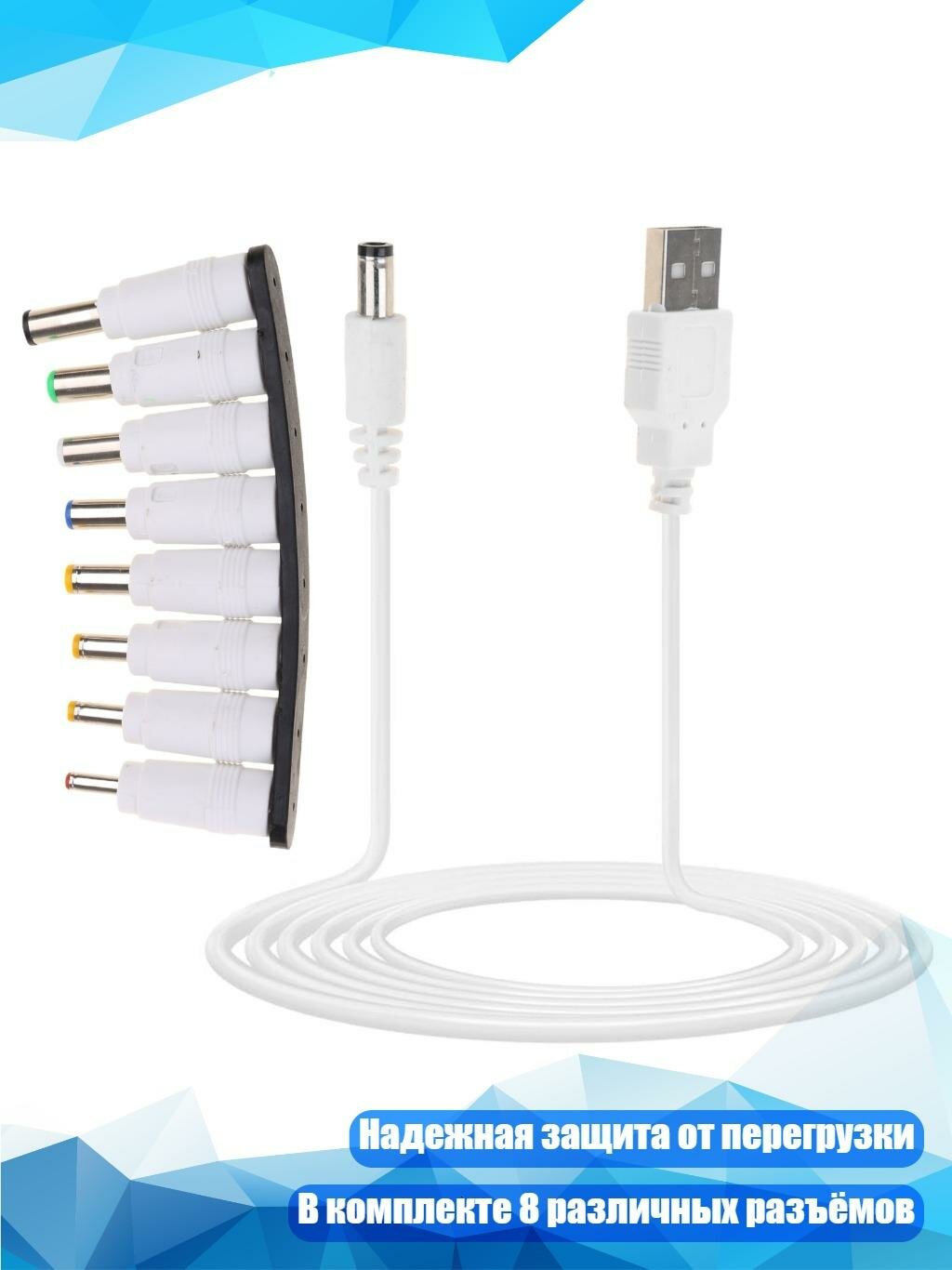USB-кабель питания 9–12 В для роутера и колонки, Коллекторы 5V line 8