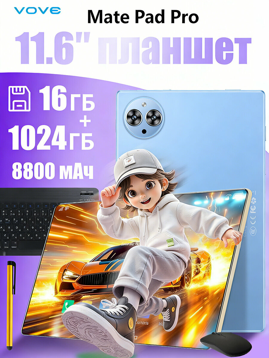 Планшет MatePad Pro , Helio G99, 16Gb/1Tb, Android 13, WIFI+с SIM-картой, синий